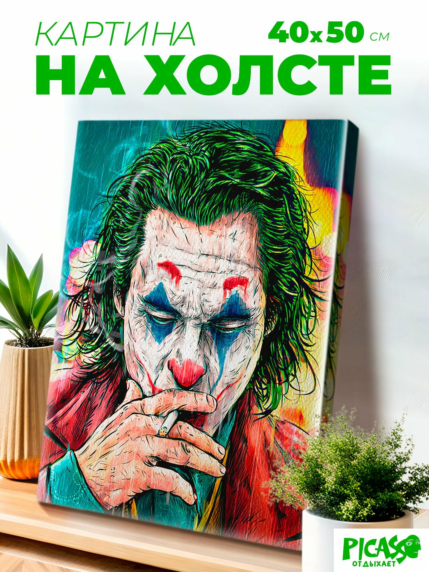 Картина на стену Джокер 40х50