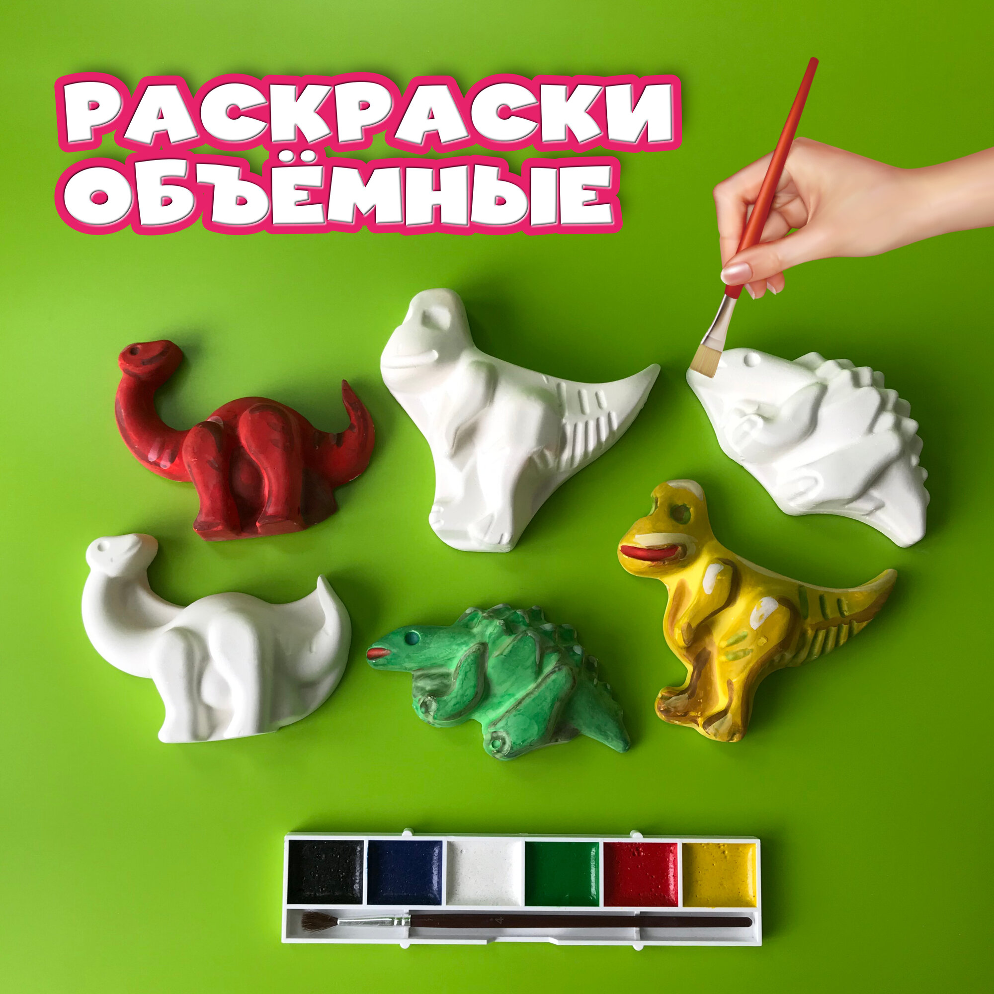 Подарочный набор под раскраску 3 фигурки динозавриков, краски, кисточка