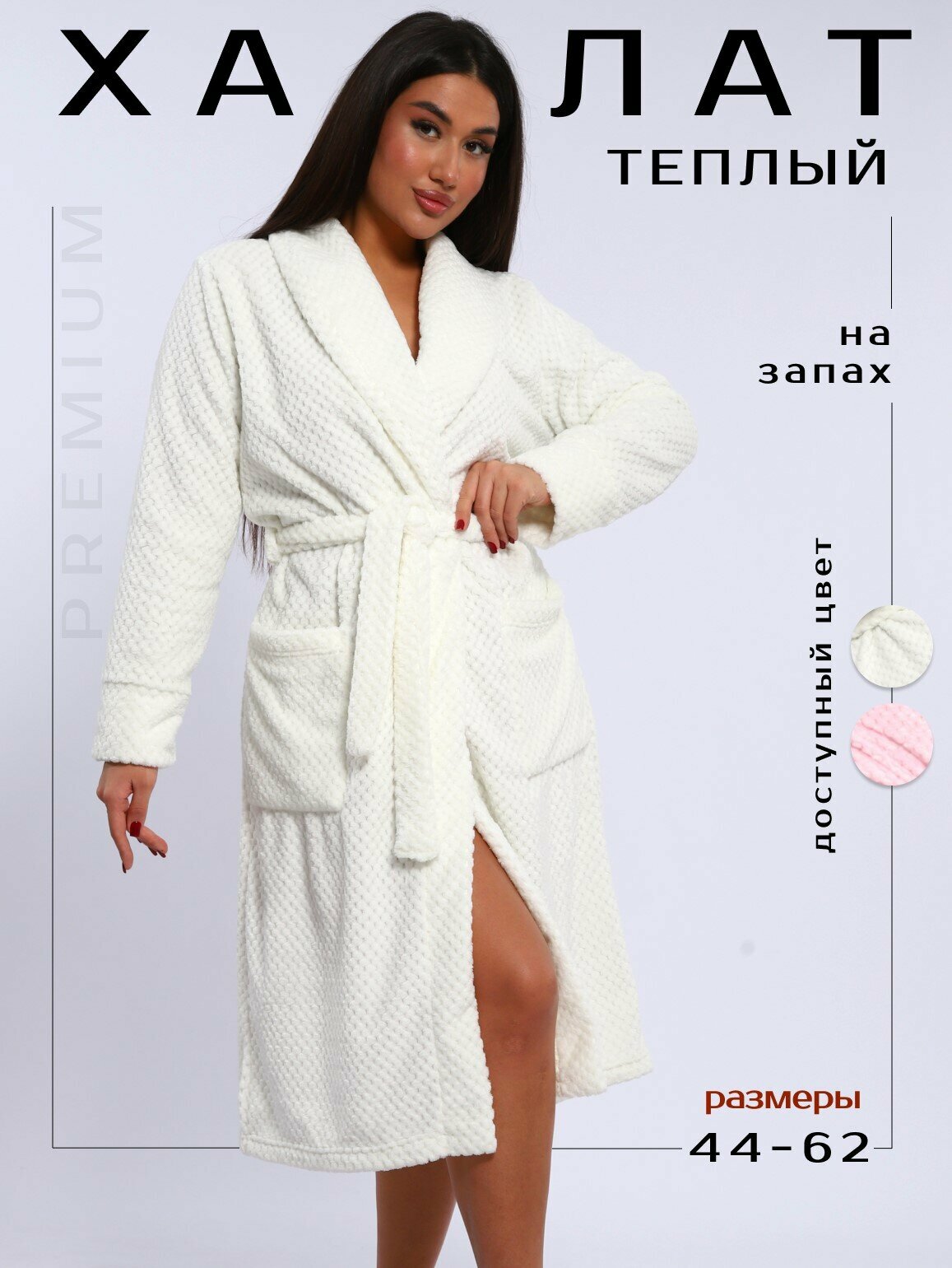 Халат Теплая для дома на зиму