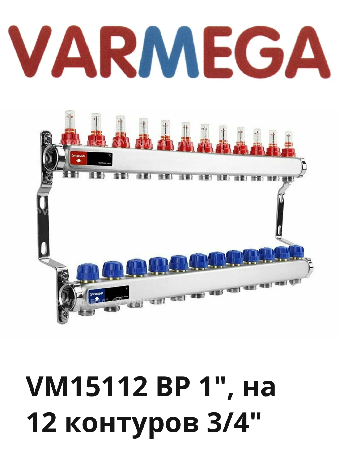 Распределительный коллектор (группа) с расходомерами Varmega VM15112 ВР 1", на 12 контуров 3/4" EK, нержавеющая сталь