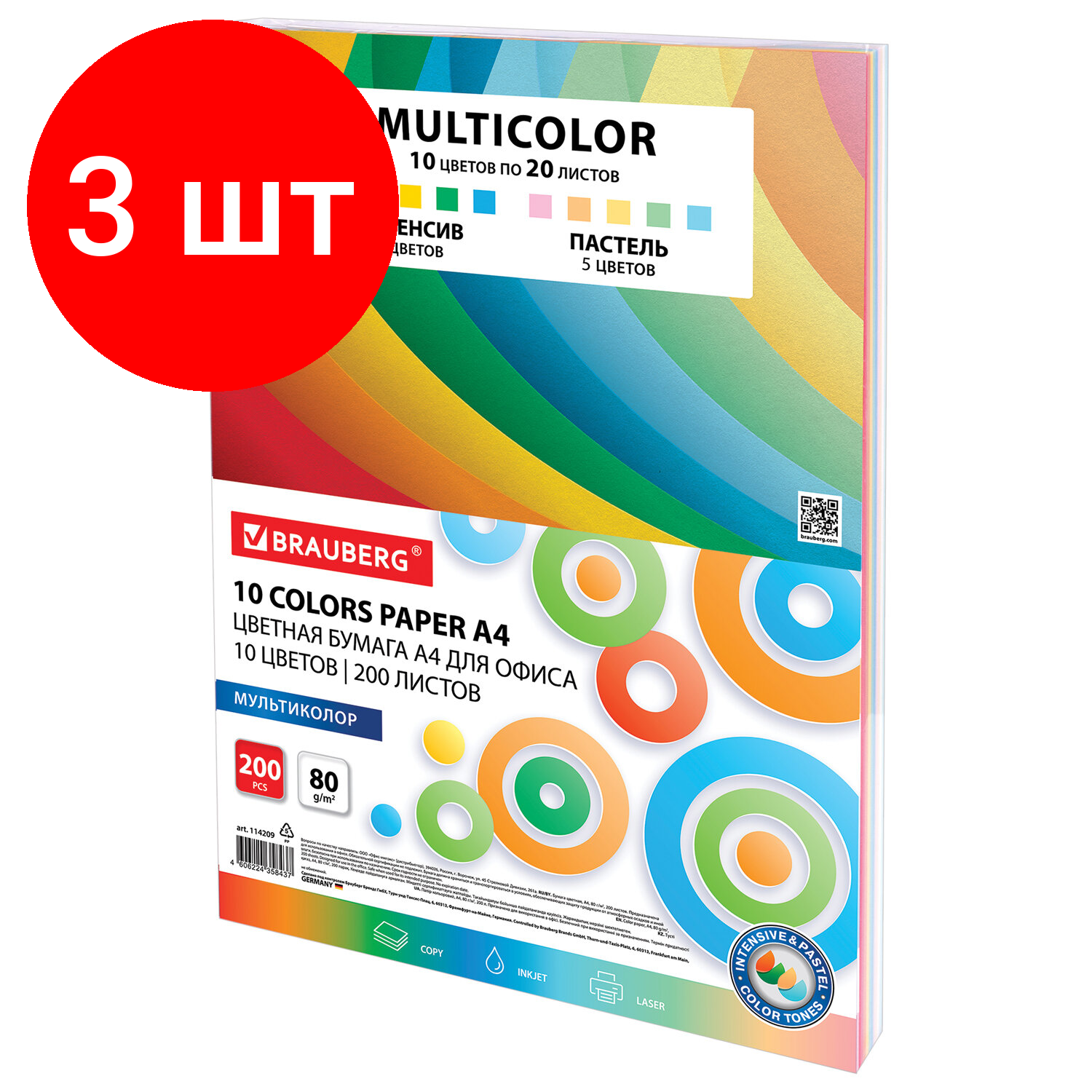 Комплект 3 шт, Бумага цветная 10 цветов BRAUBERG "MULTICOLOR", А4, 80 г/м2, 200 л, (10 цветов x 20 листов), 114209
