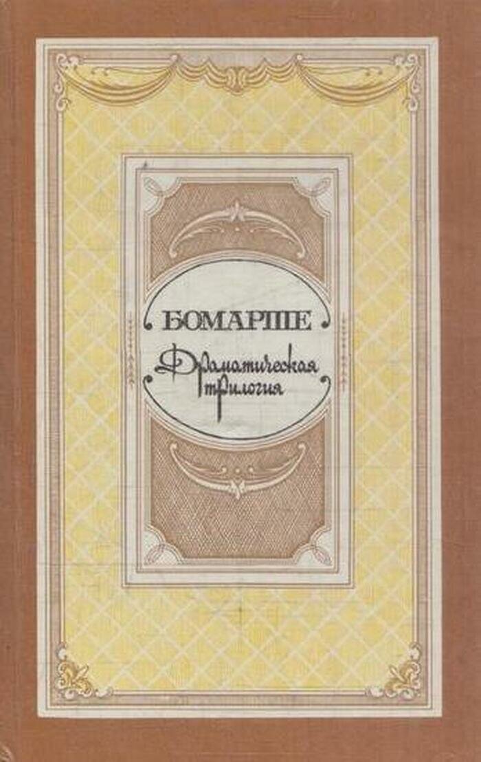 Драматическая трилогия