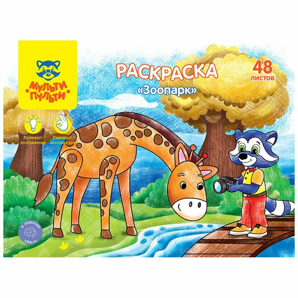 Раскраска Мульти-Пульти "Зоопарк", А4, 48л, в папке (РА4п_44745), 20шт.