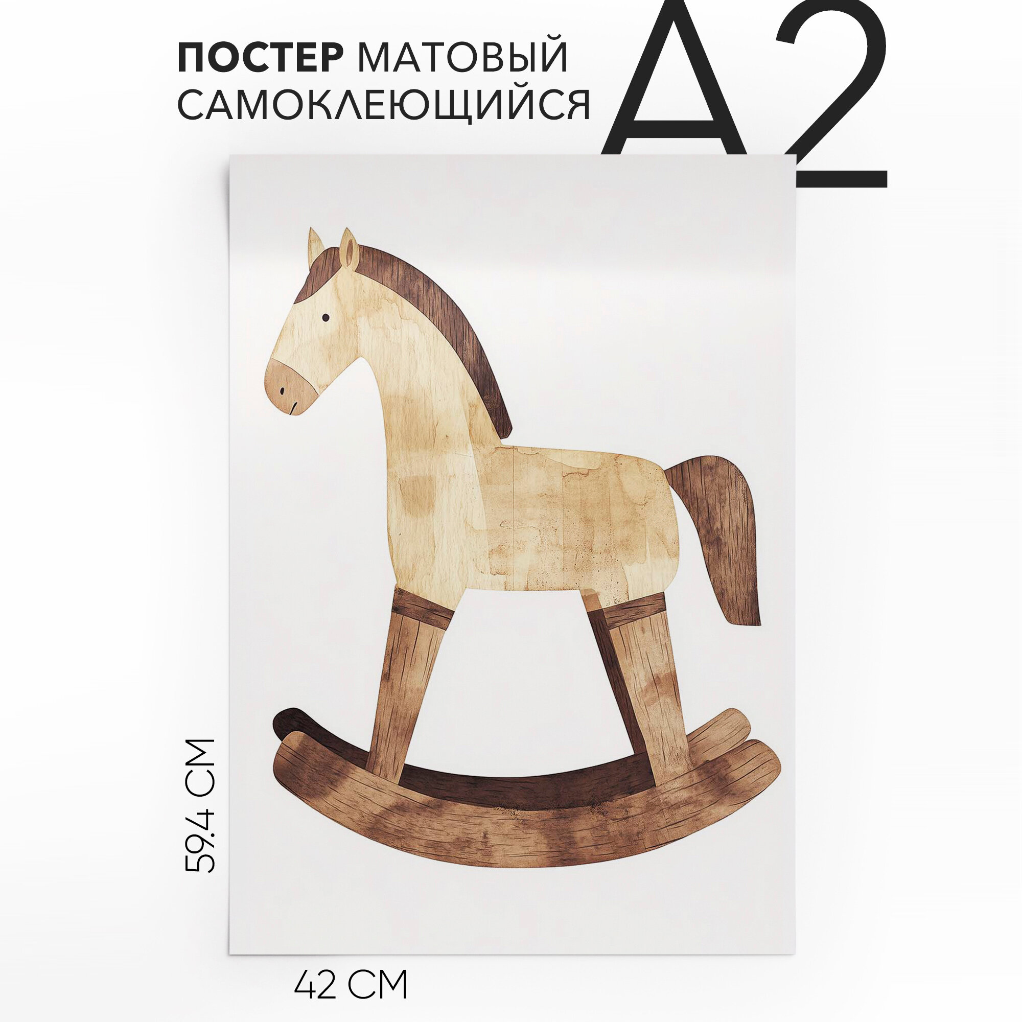 Постеры плакаты, детский, большой A2 Лошадка, влагостойкий, для декора
