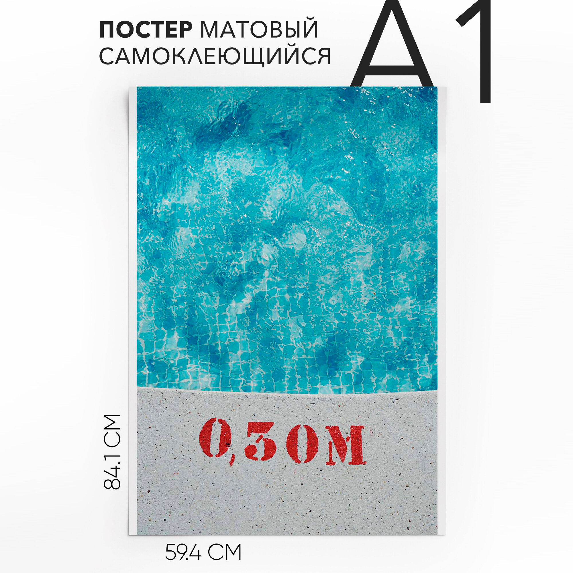 Постеры для интерьера самоклеящийся, большой A1 Бассейн, влагостойкий, для декора
