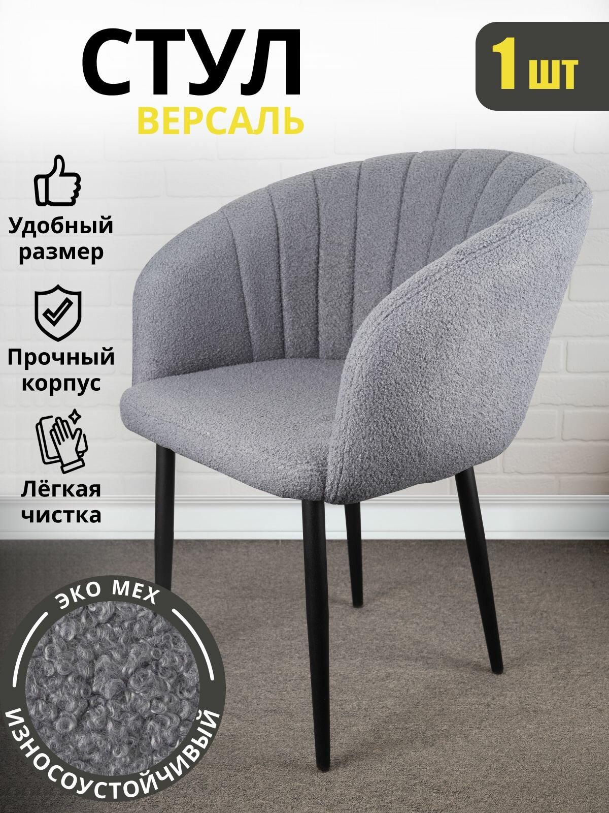 Azzurro mebel Стул для кухни мягкий со спинкой букле