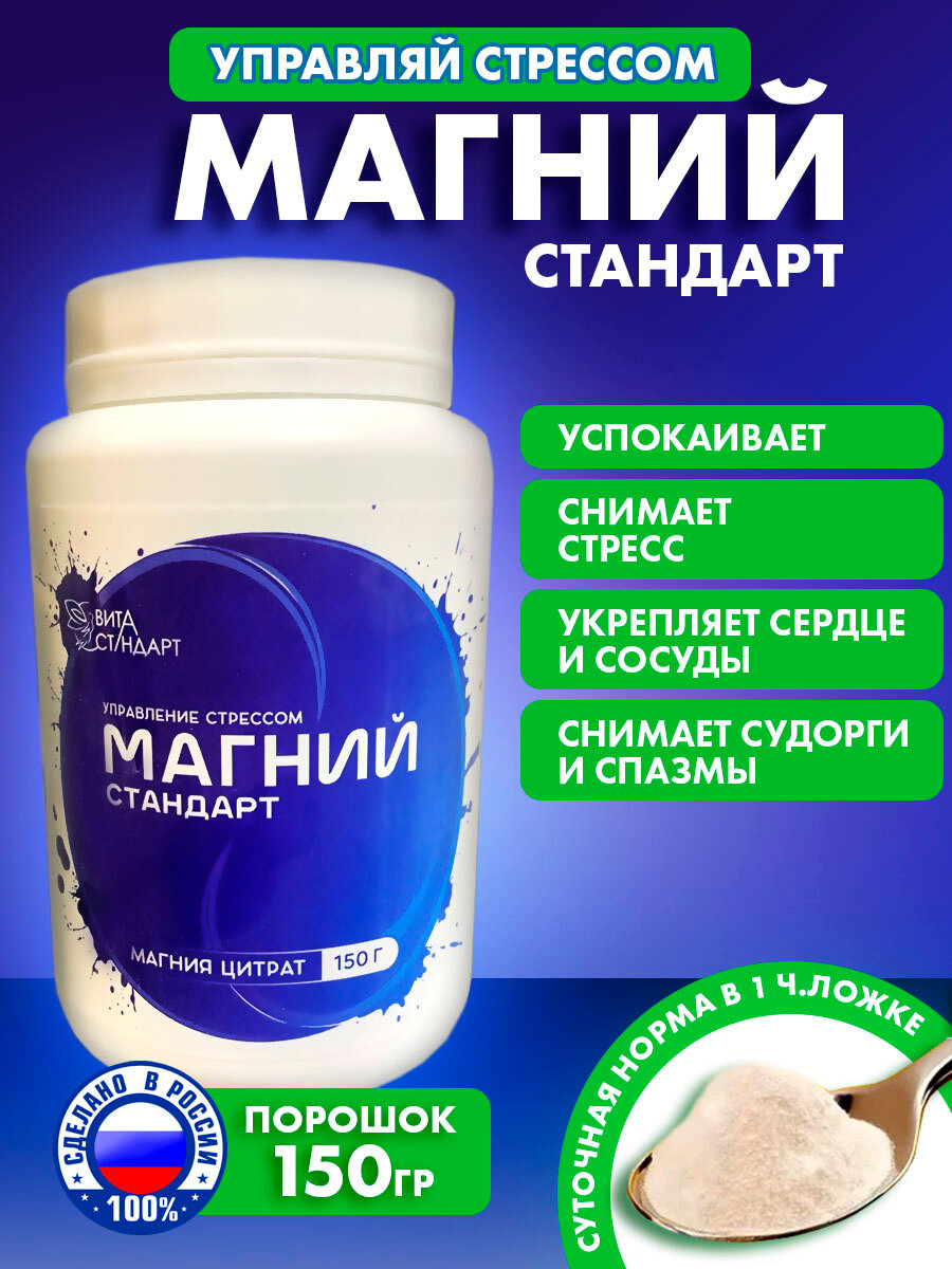 Магний цитрат в порошке 150 гр водорастворимый восполняет дефицит магния в организме
