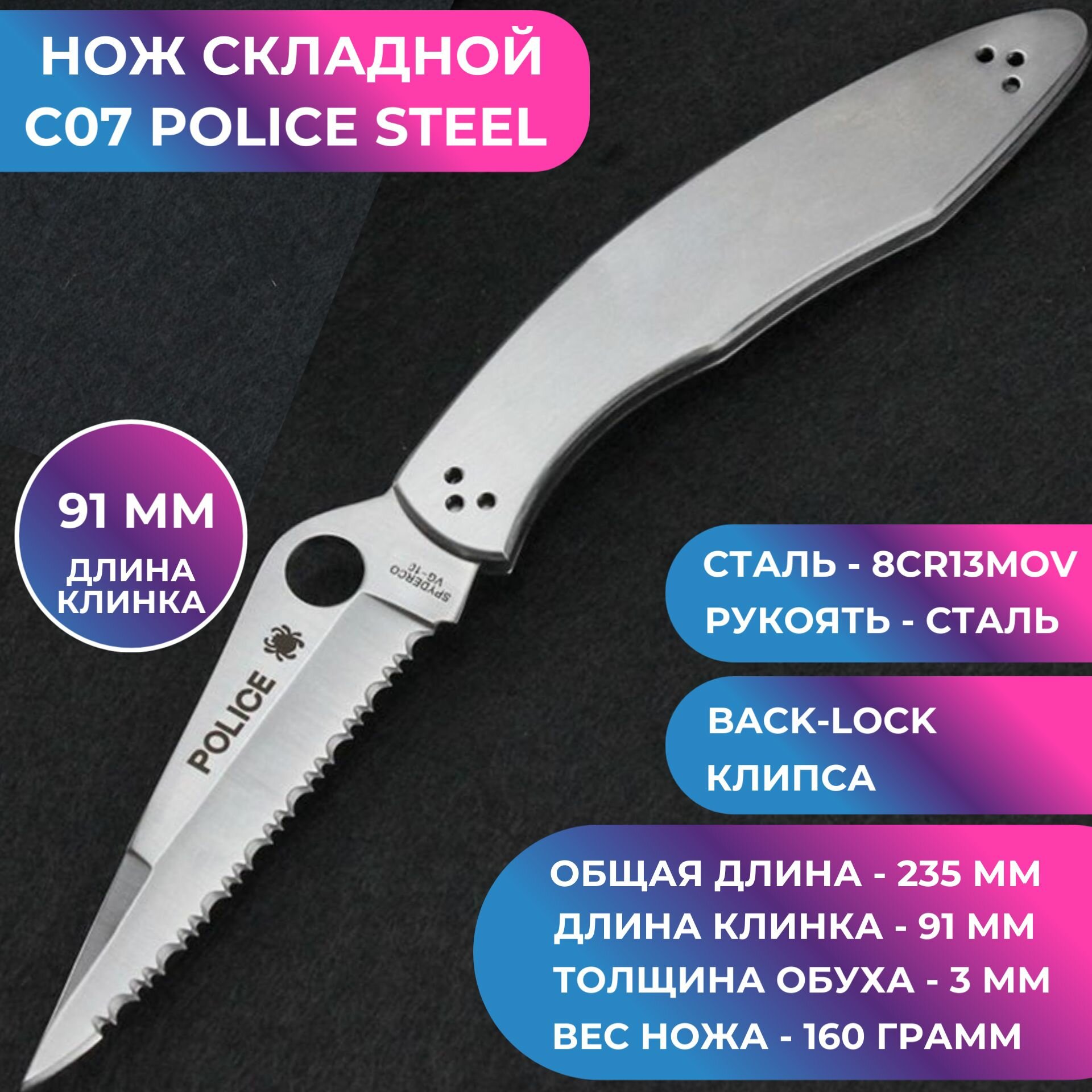 Нож складной S20066-3 MIRCO C07 POLICE серрейтор, Рукоять сталь
