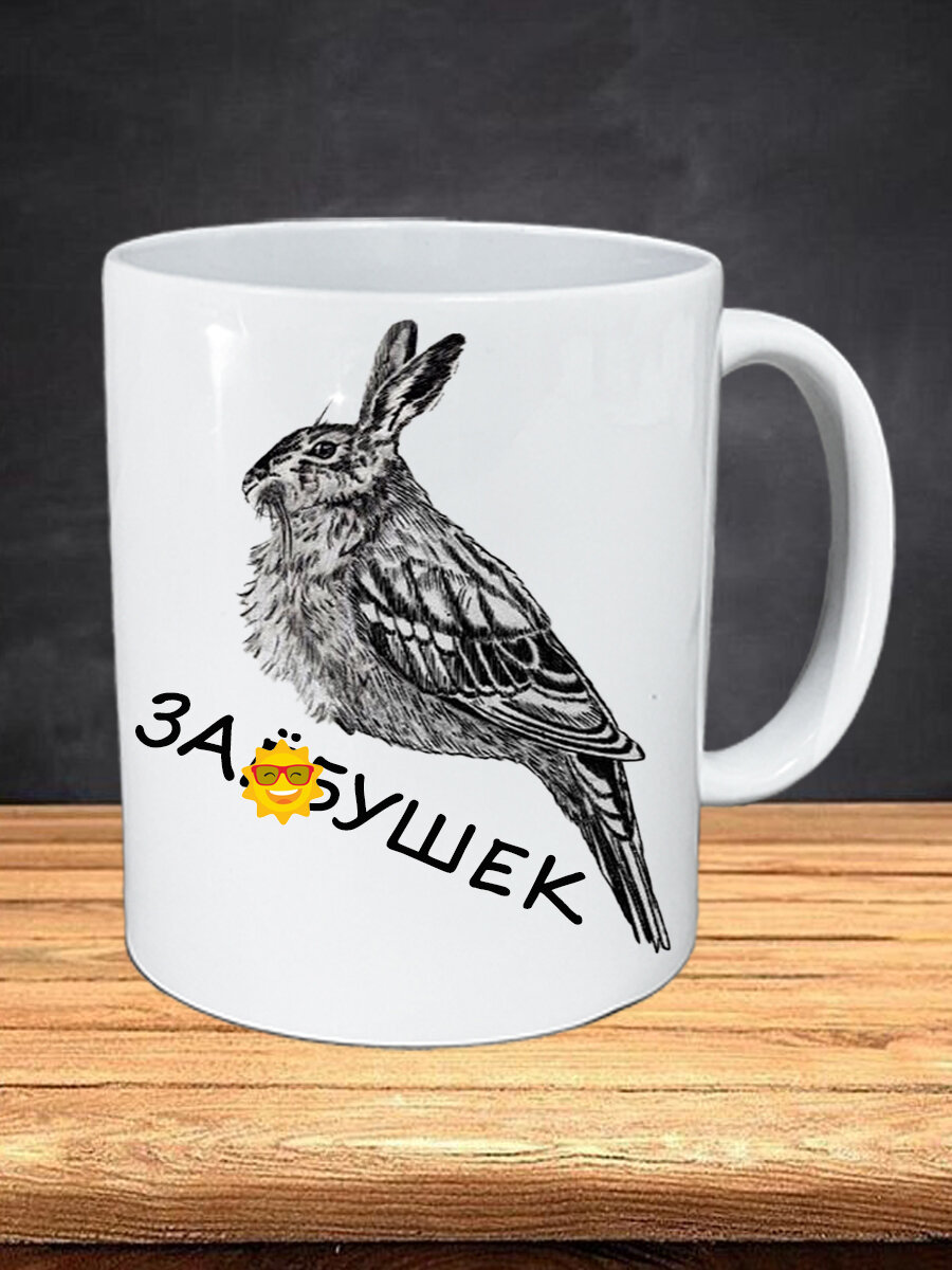 Кружка для чая и кофе "Прикольная кружка", белая, керамика, 330мл, для СВЧ