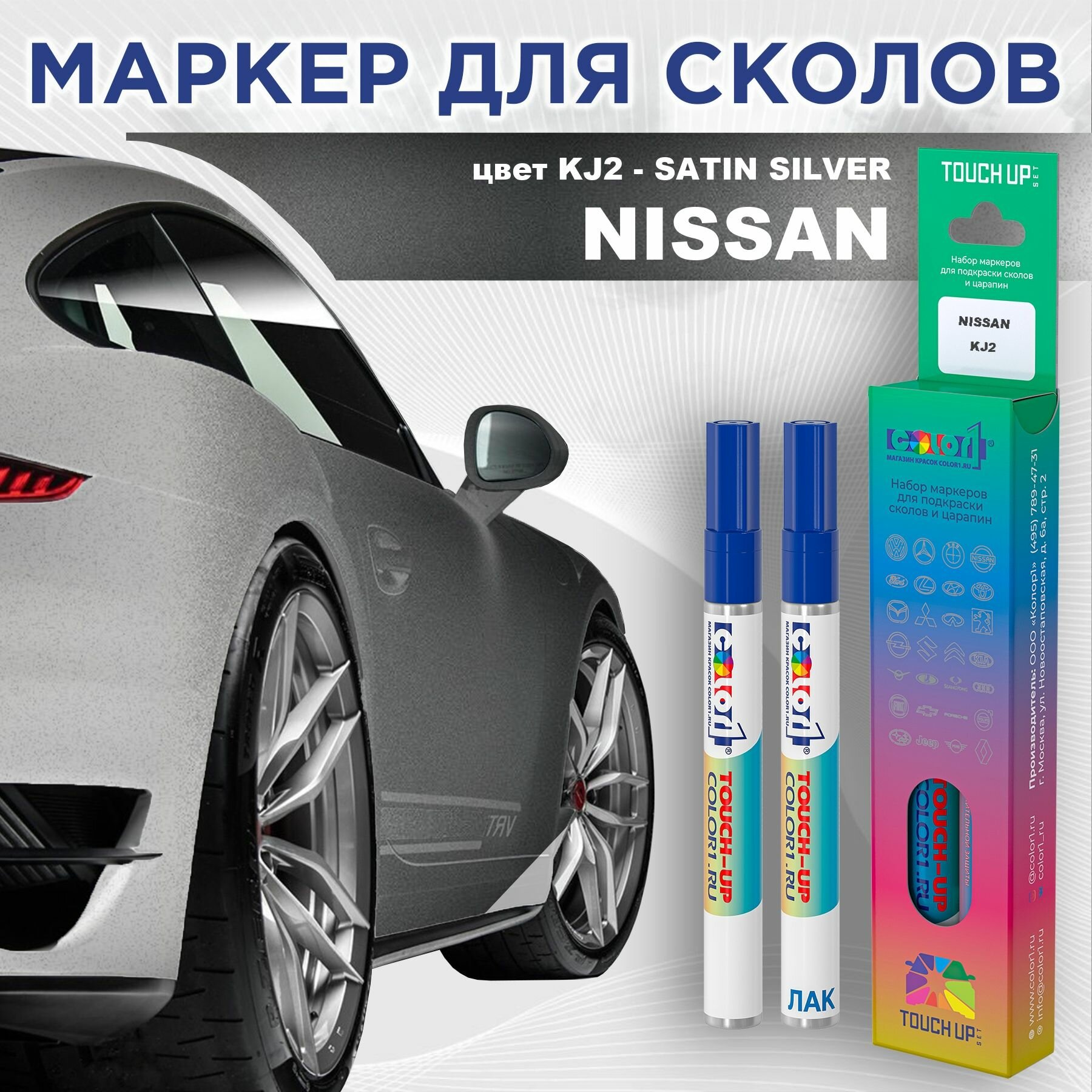 Маркер с краской COLOR1 для NISSAN - SATIN SILVER, цвет KJ2