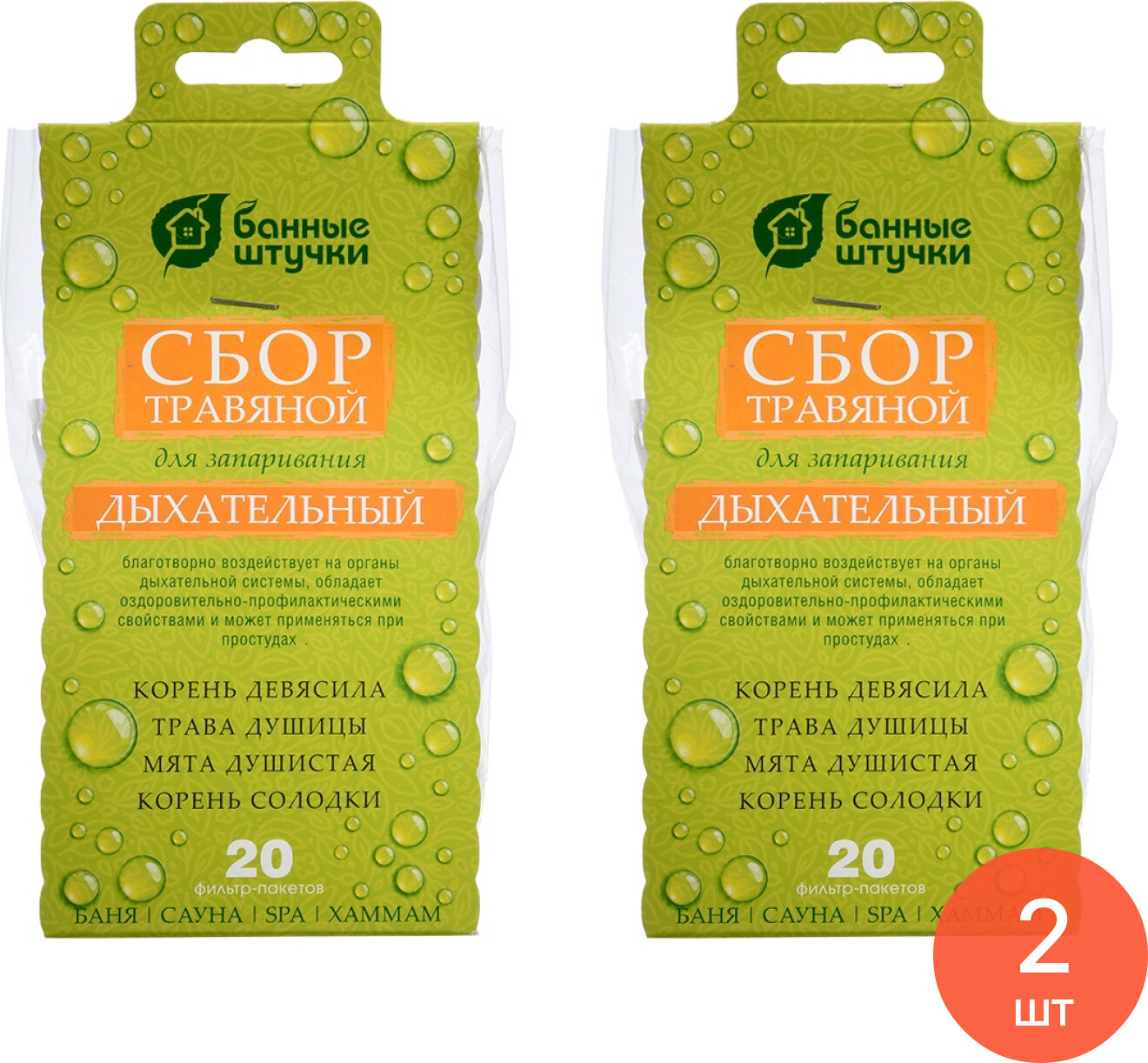 Запарка для бани Банные штучки сбор травяной Дыхательный, 20 пакетиков / товары для бань и саун (комплект из 2 шт)