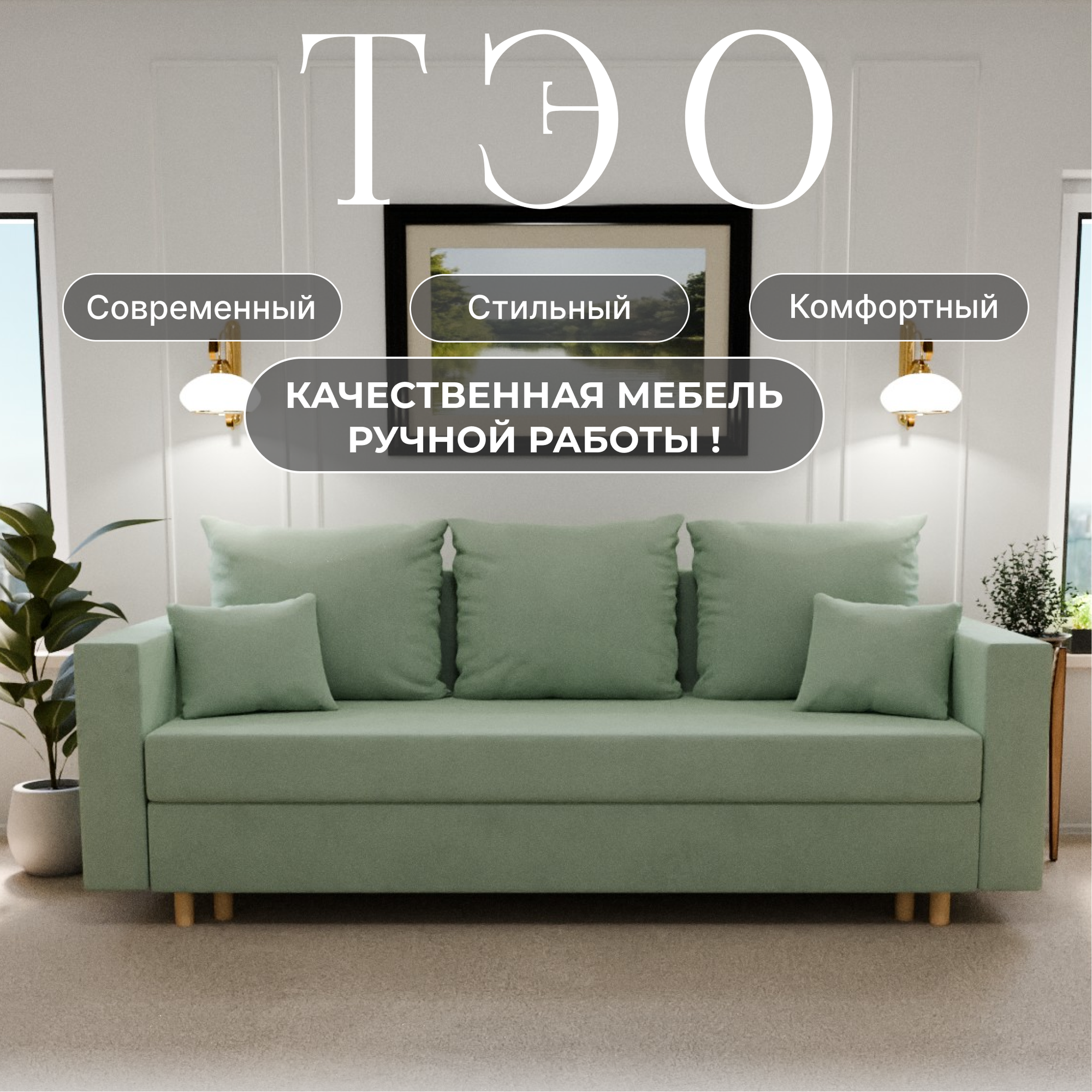 Прямой раскладной, "Тэо" диван кровать, размеры 220х80х100, ППУ, Велютта люкс 14