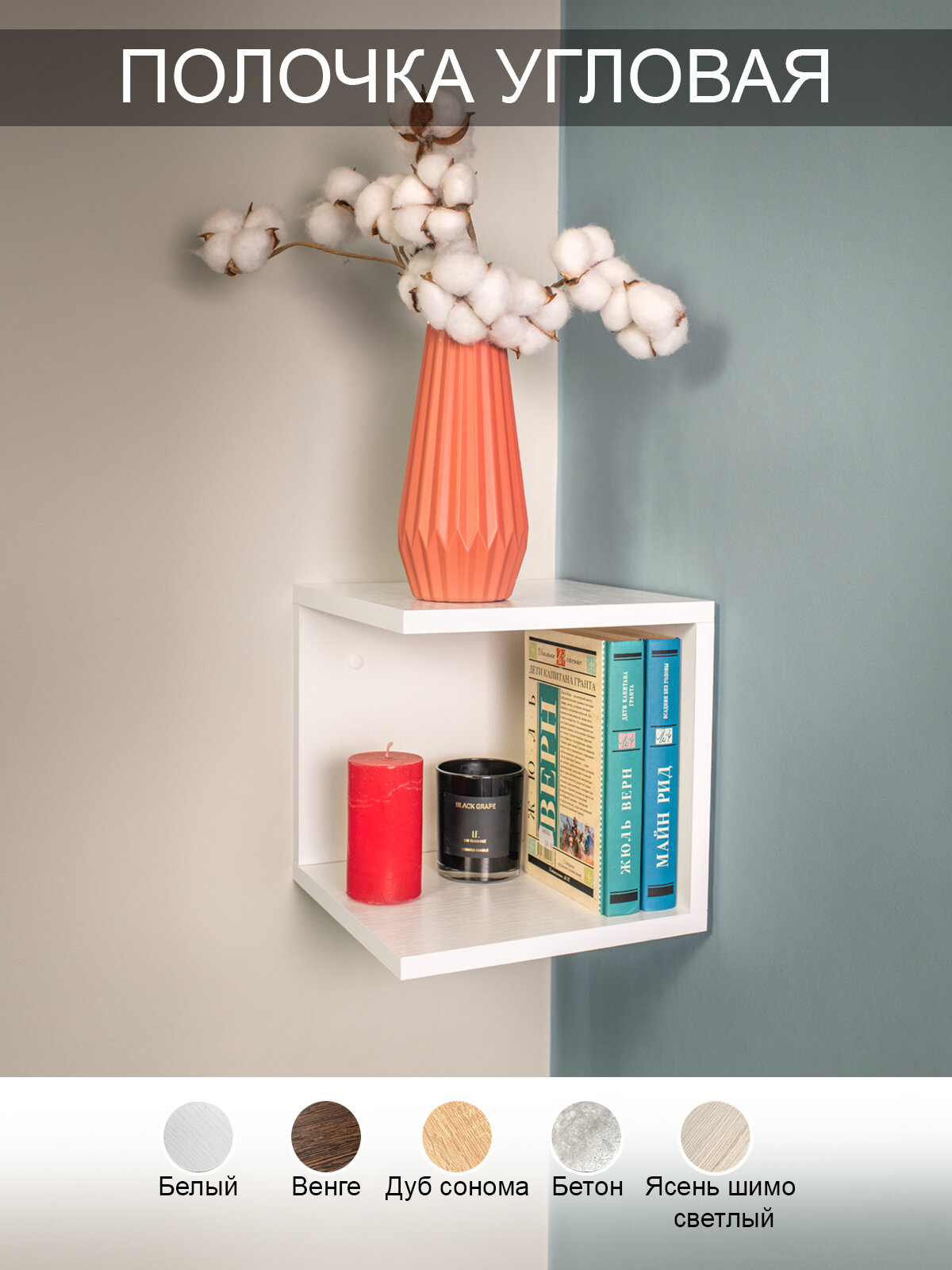 Полочка угловая "Куб"