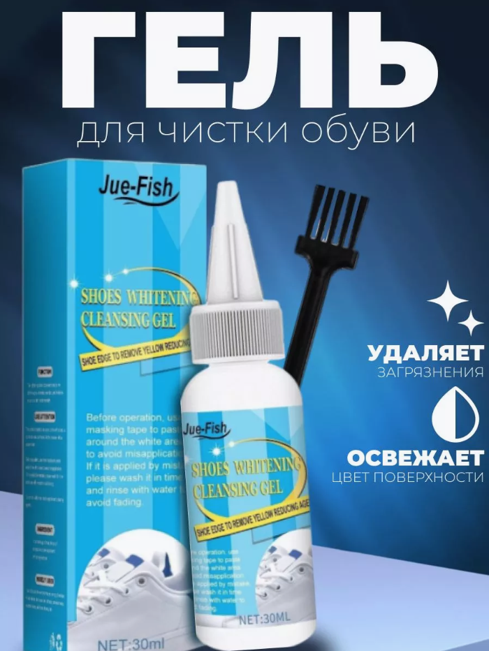 Отбеливатель для белой обуви