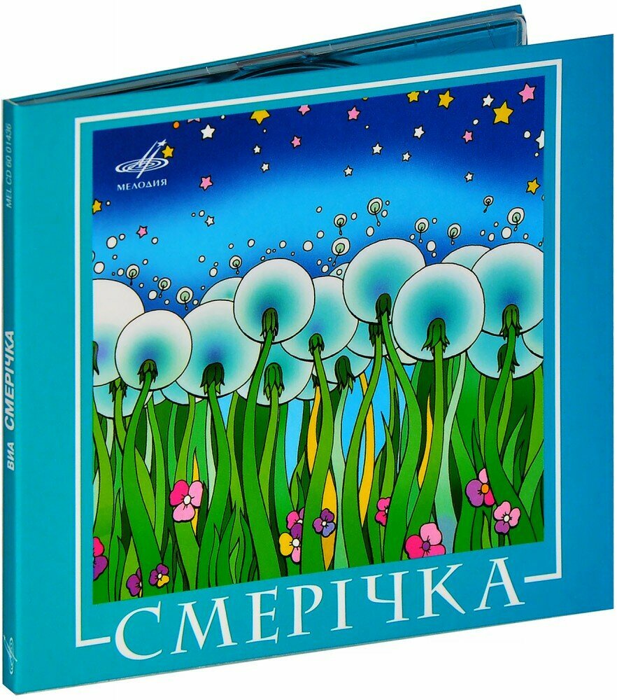 Смеричка ВИА. Смеричка (CD) (СД диск, Картонный бокс (digipack))