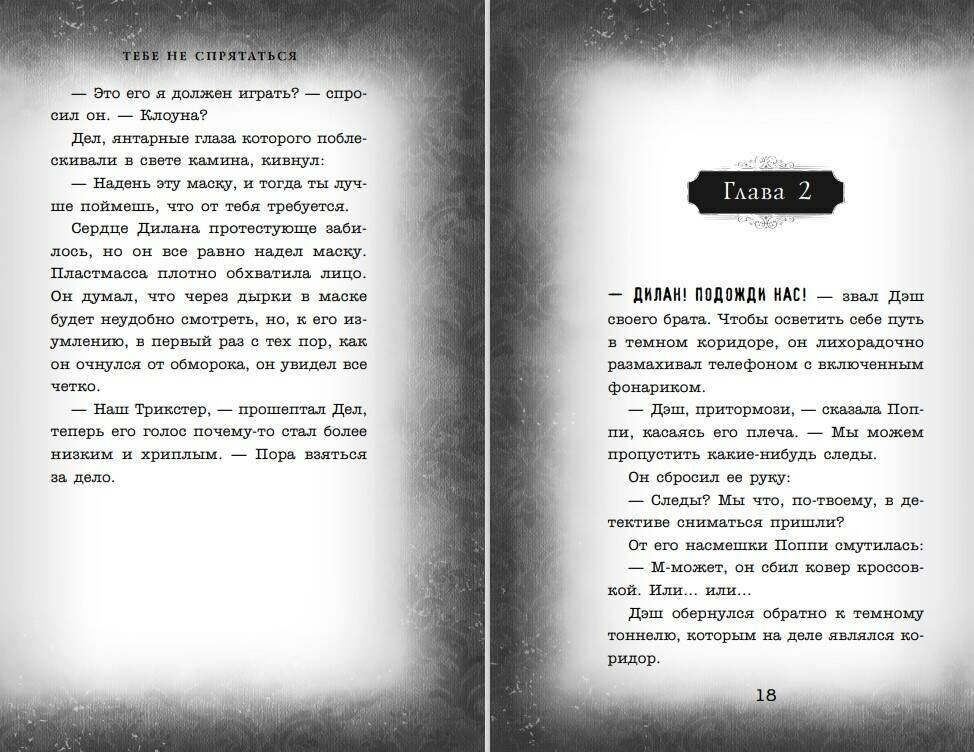 Тебе не спрятаться (#2) — фото 1