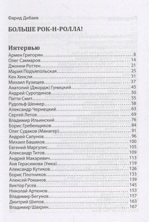 Больше Рок-н-Ролла! — фото 1