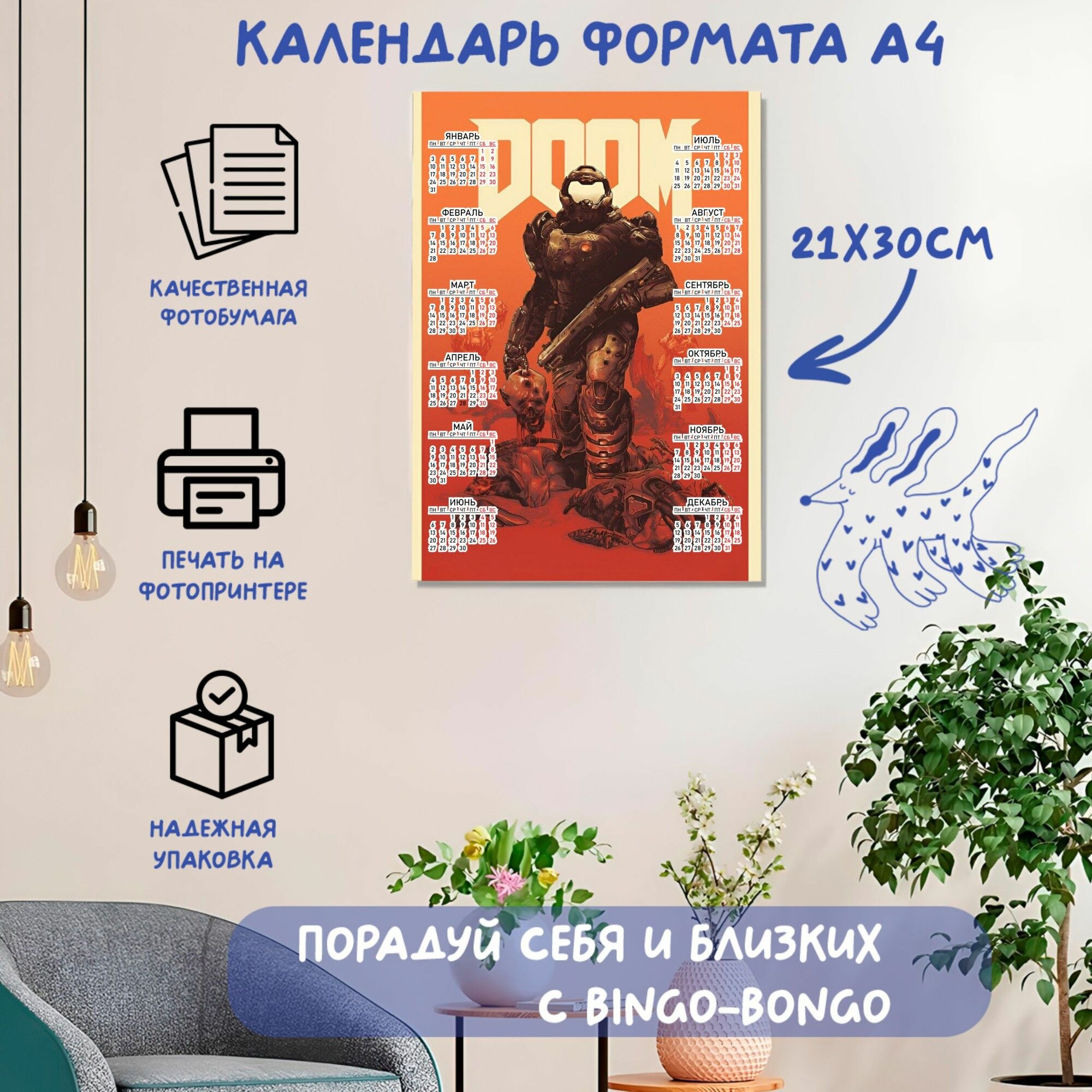 Календарь формата А4 с принтом "Дум", Doom