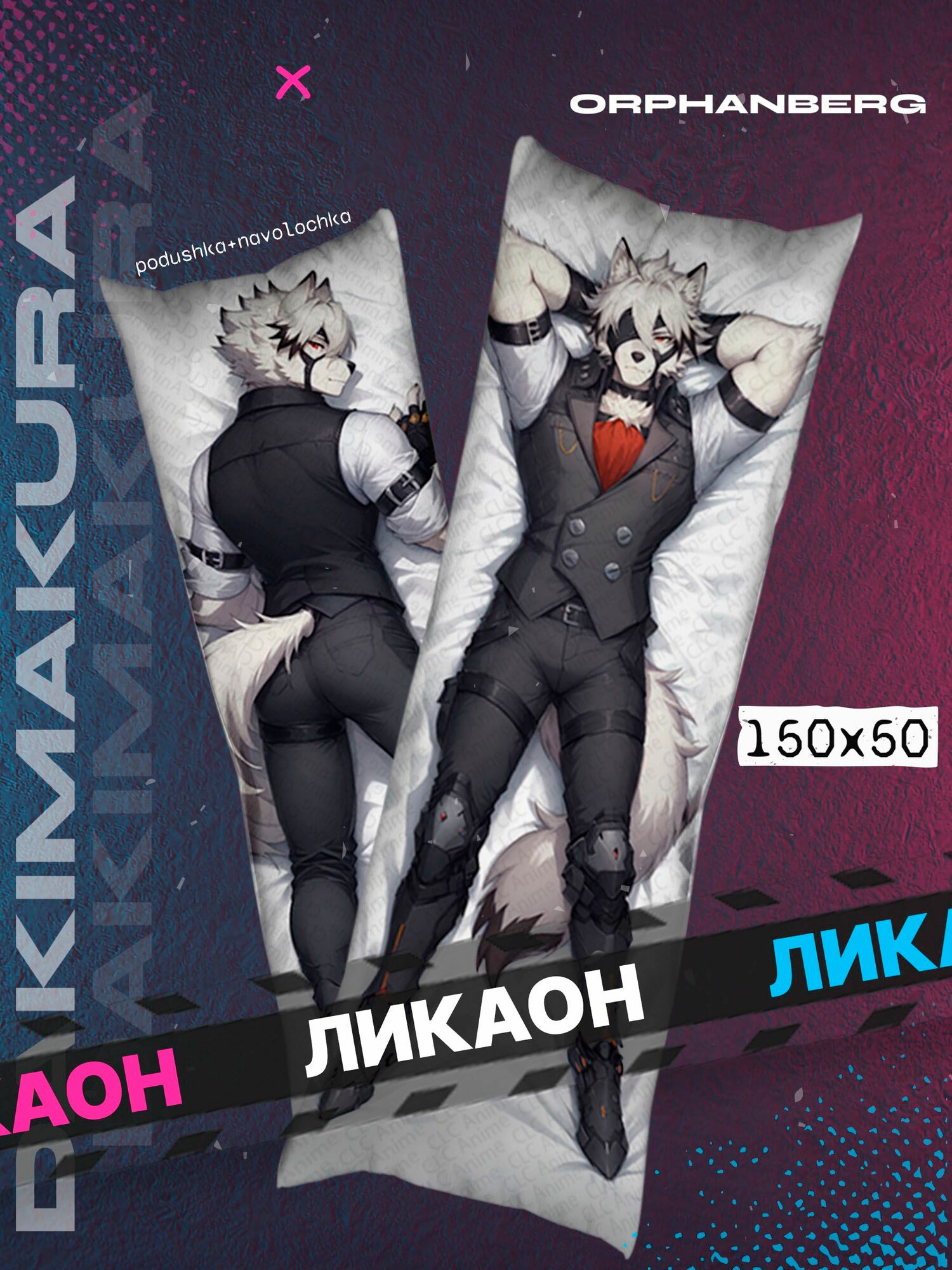 Подушка дакимакура ZZZ Ликаон