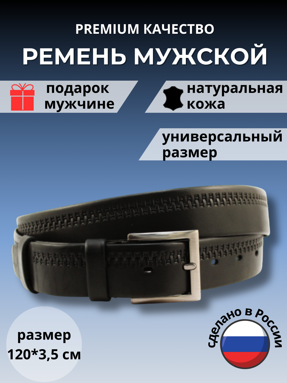 Ремень для мужчин