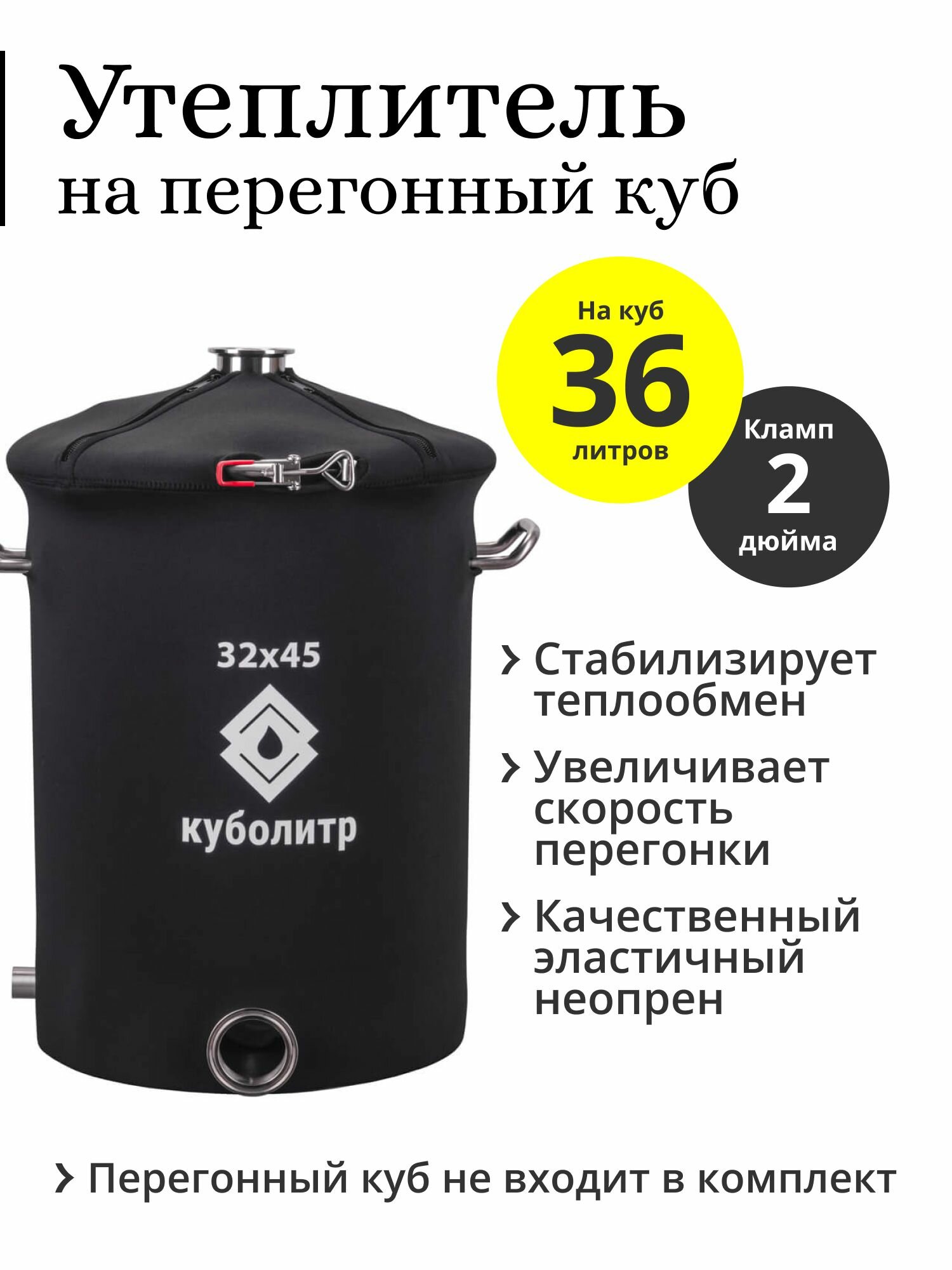 Неопреновый утеплитель терморубашка на перегонный куб 36 литров 32x45 с крышкой под колонну 2 дюйма