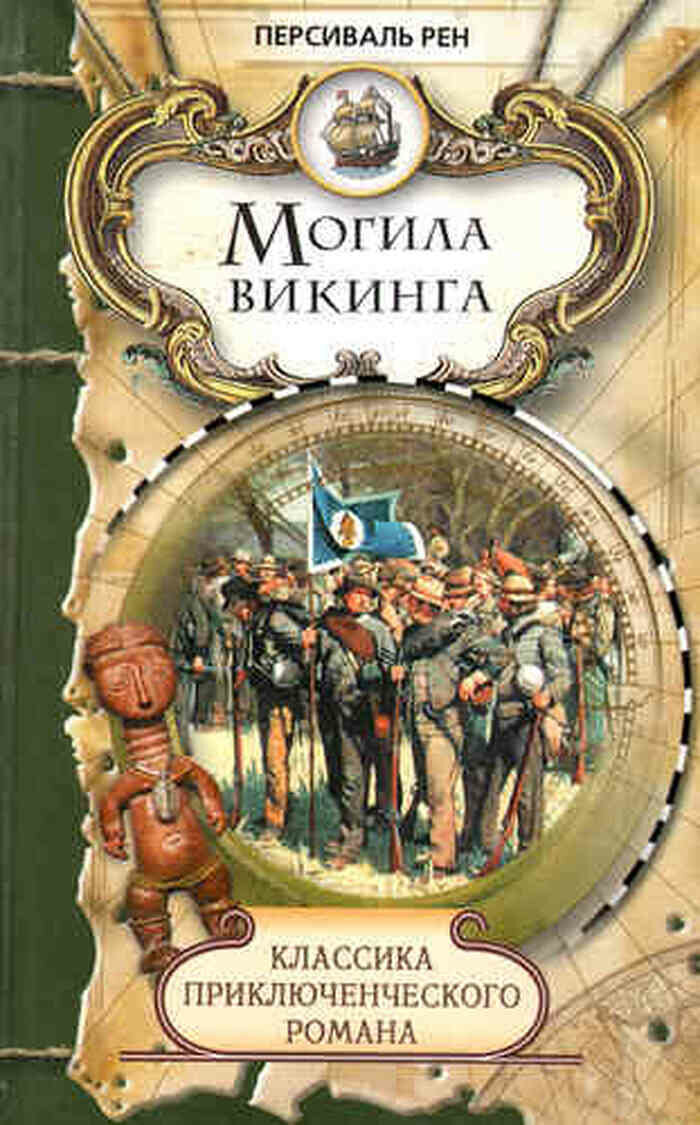 Могила викинга