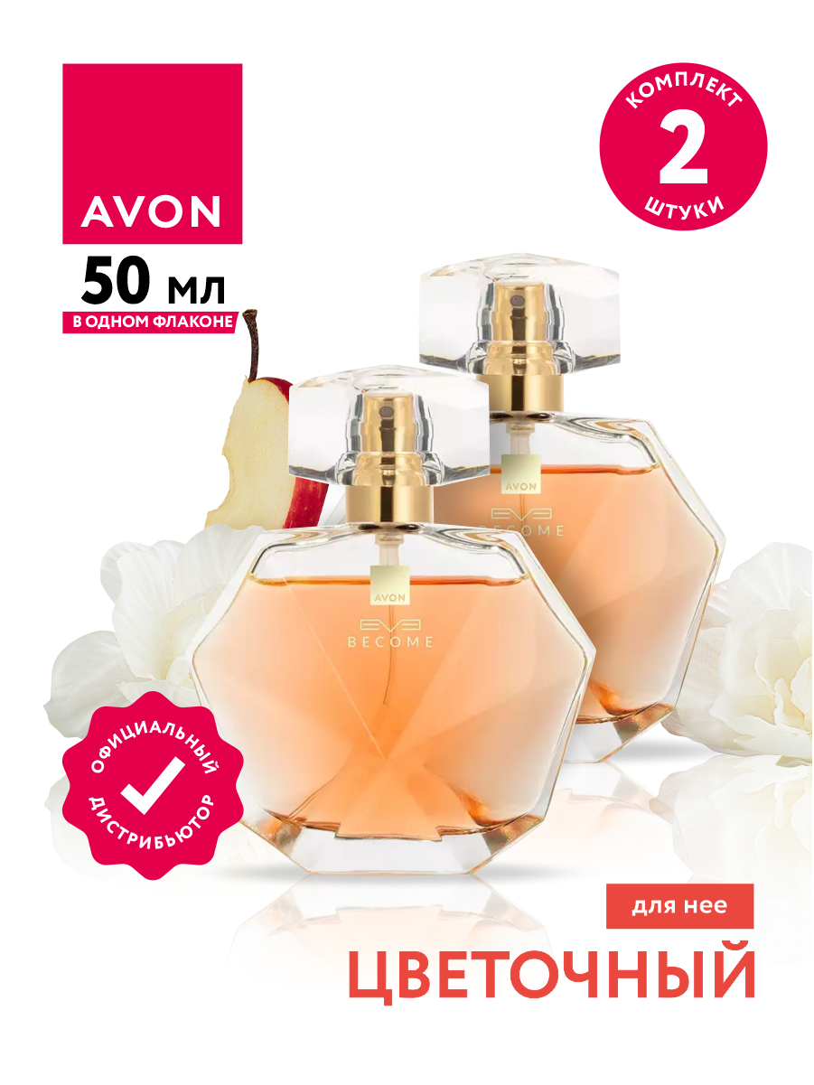 Парфюмерная вода женская Avon Eve Become для нее 50 мл. х 2 шт.
