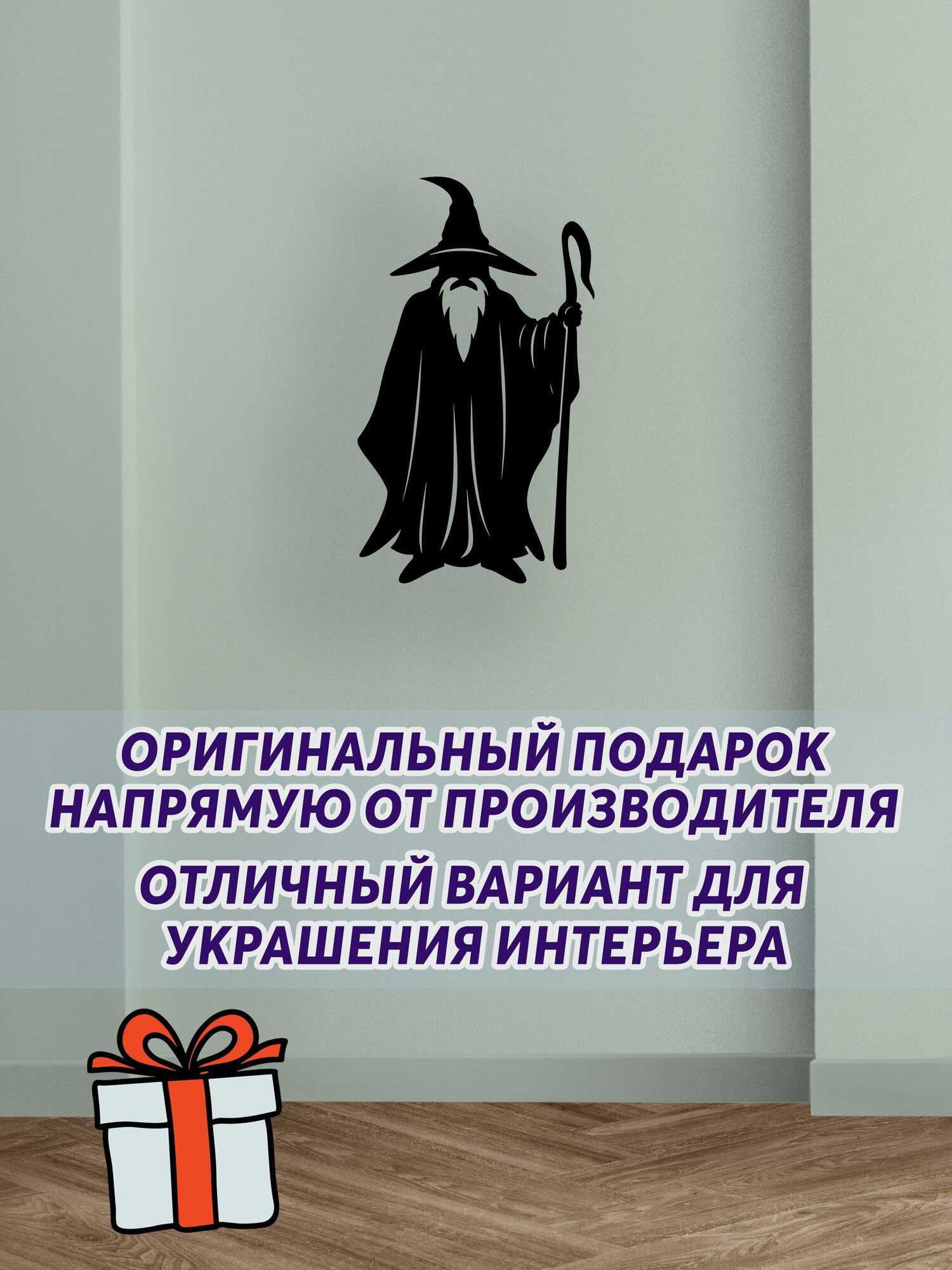 Чародей панно на стену, декорация настенная, декор для интерьера — фото 1