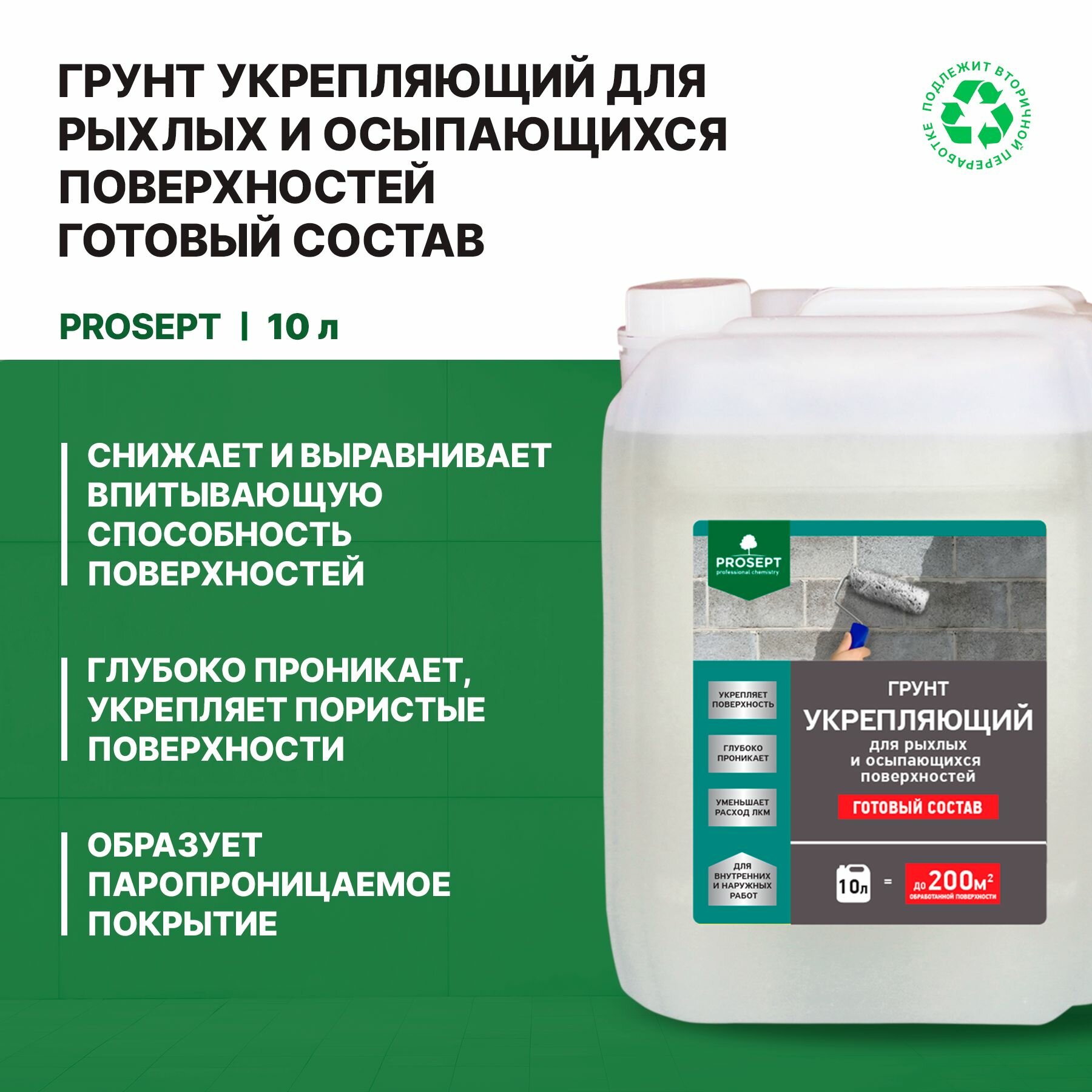 Грунт укрепляющий универсальный Prosept (10л)