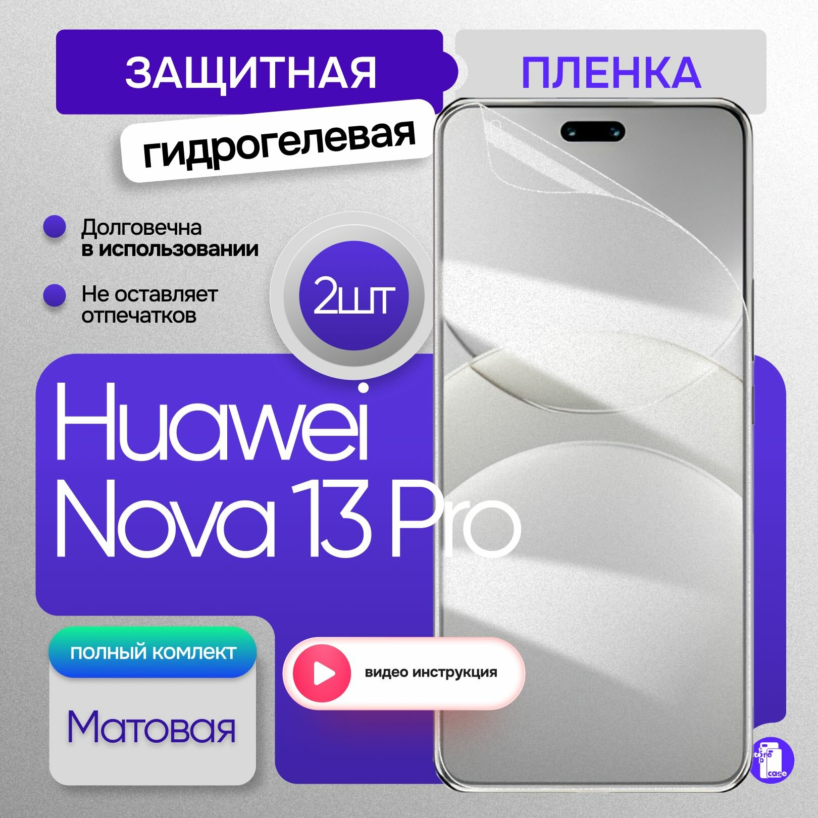 Защитная матовая пленка Huawei Nova 13 Pro 2шт