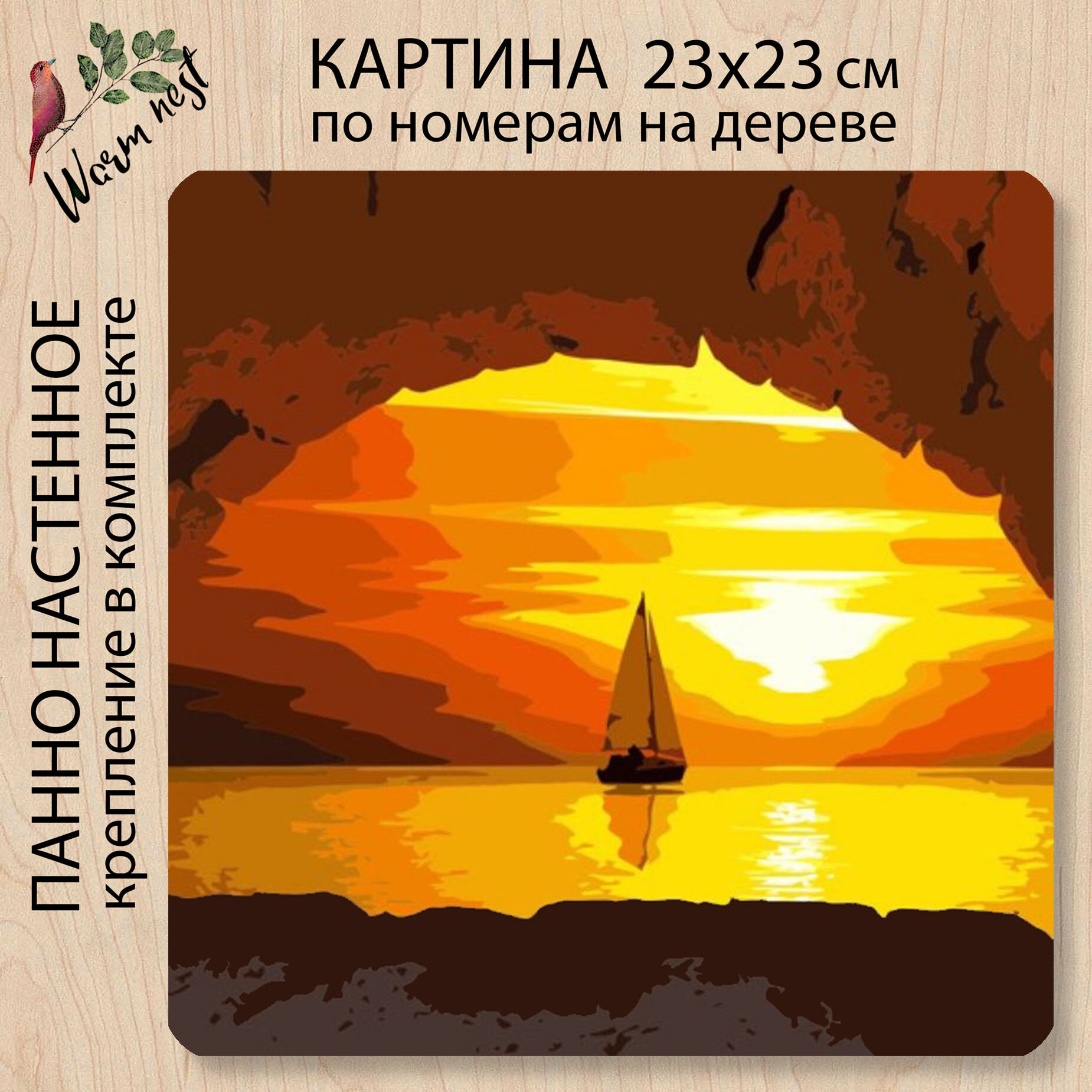 Картина по номерам на дереве 23х23 см - Лодка на закате