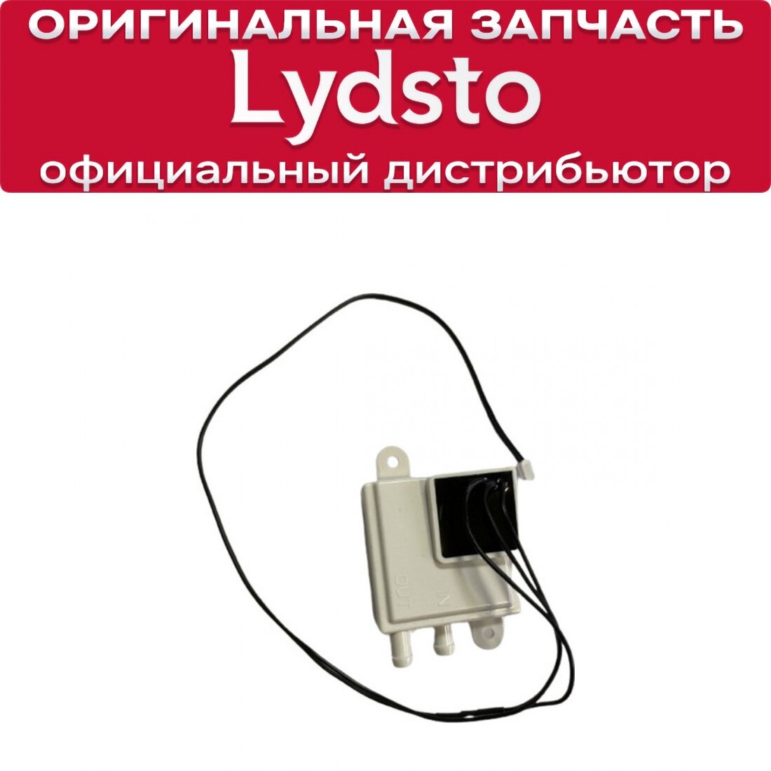 Ионизатор воды для Lydsto W2 / W2 Edge