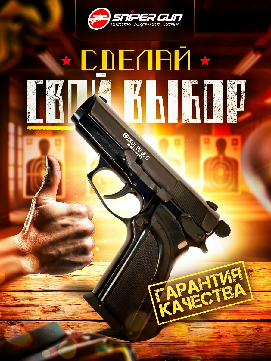 Пистолет пневматический EKOL ES 66 C Black (металл) 4,5 мм