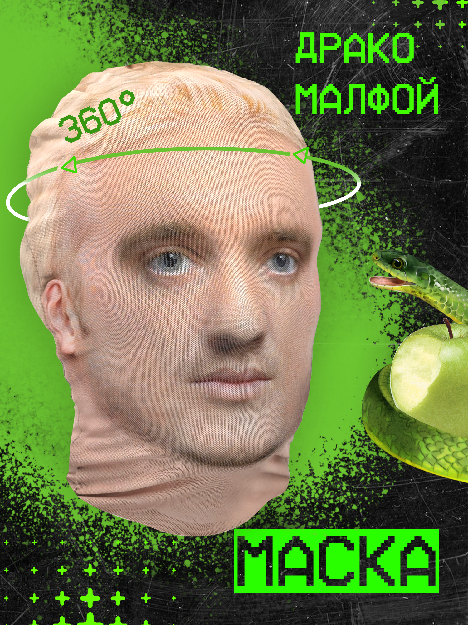 Карнавальная тканевая маска на лицо Драко Малфой