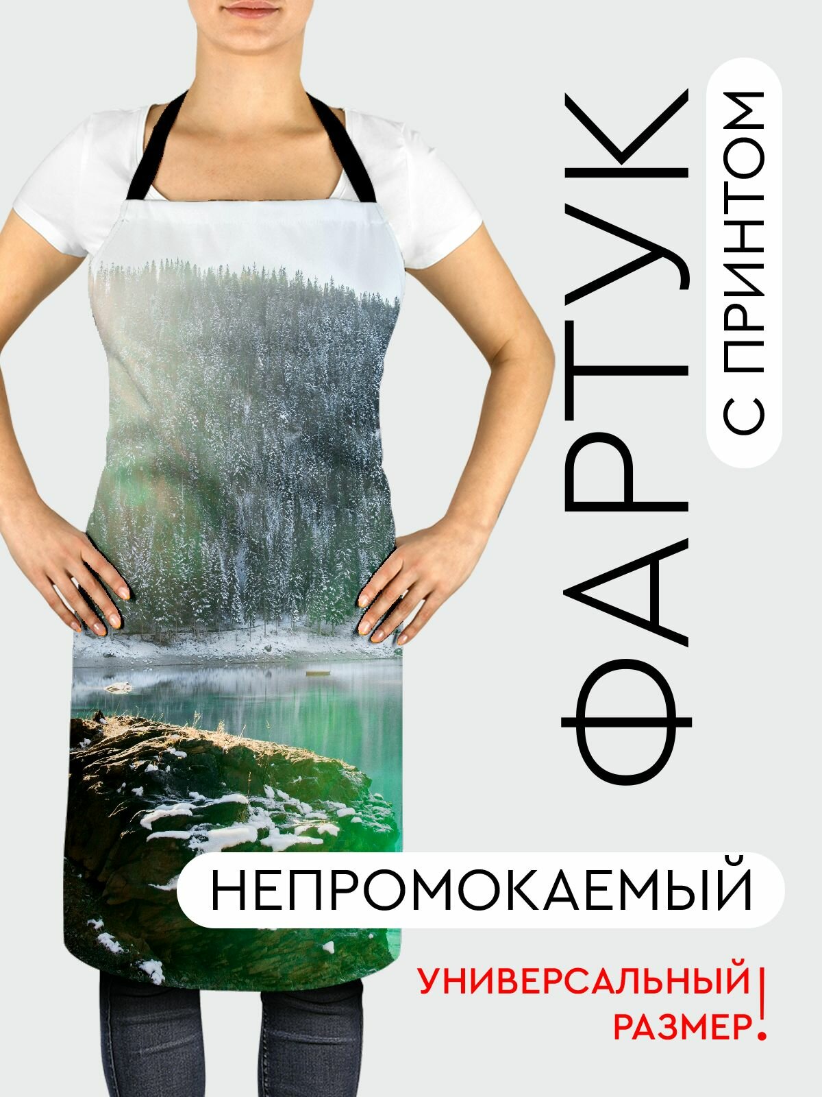 Фартук кухонный, универсальный размер, с водоотталкивающей пропиткой / Разное / человек