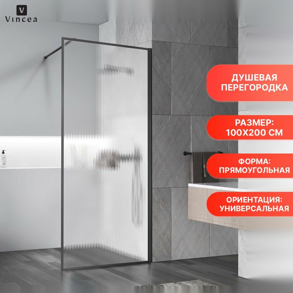 Душевая перегородка Vincea Walk-In HP Art VSW-1HP100FLGM, 1000*2000, вороненая сталь, стекло рифленое