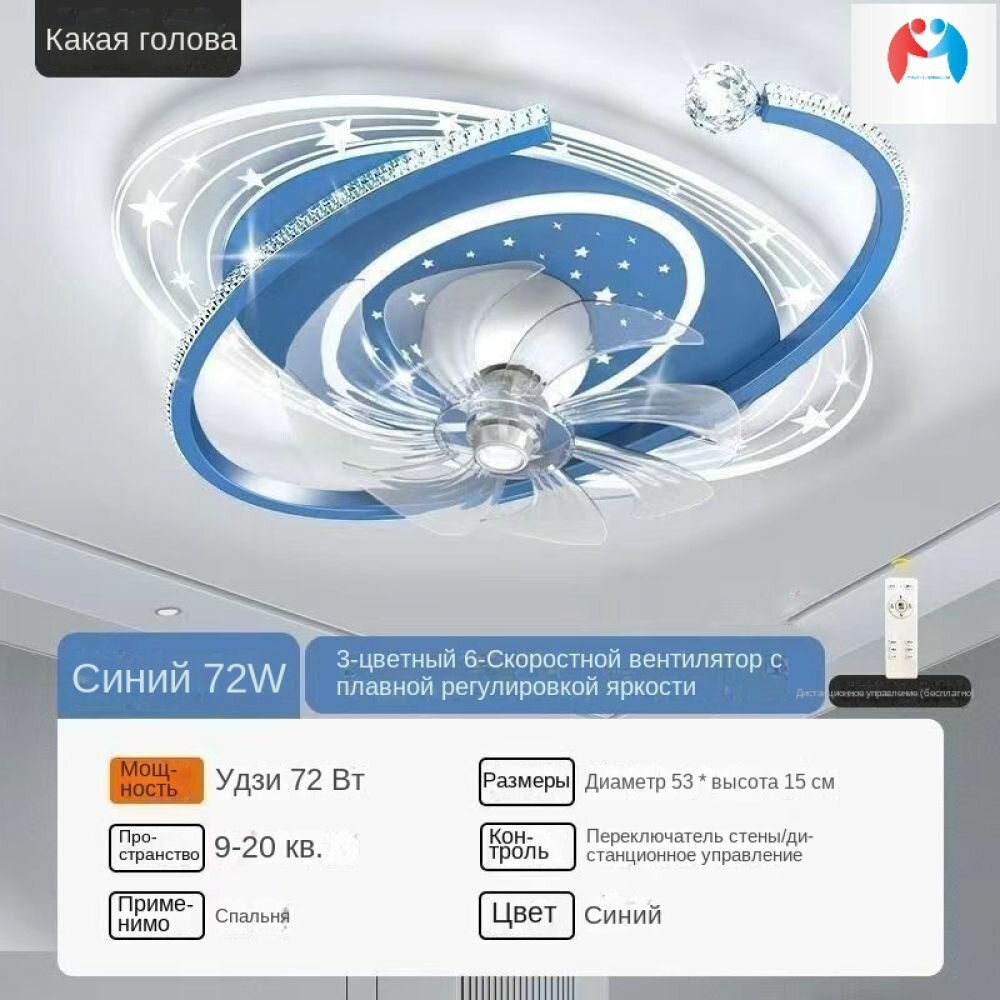 Светодиодная люстра для спальни мощностью 72 Вт с дистанционным управлением, 3 режима освещения, цвет: синий