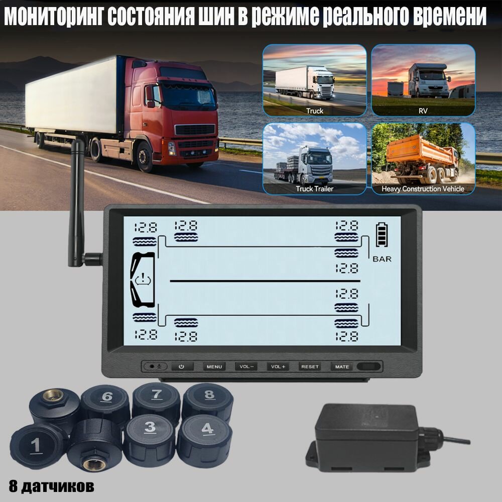 Датчик давления в шинах грузовых автомобилей