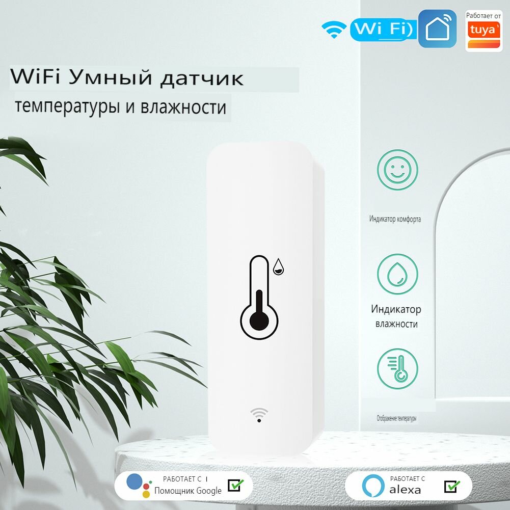 Wifi умный датчик температуры и влажности tuya датчик температуры,1