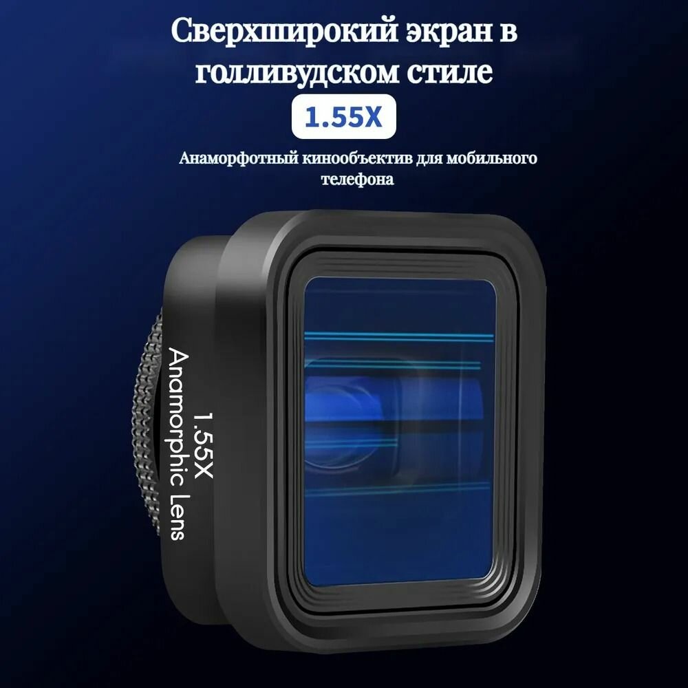 JOVOCN 1.55XT Анаморфный кинообъектив для мобильного телефона 2,8: 1 Широкоформатный