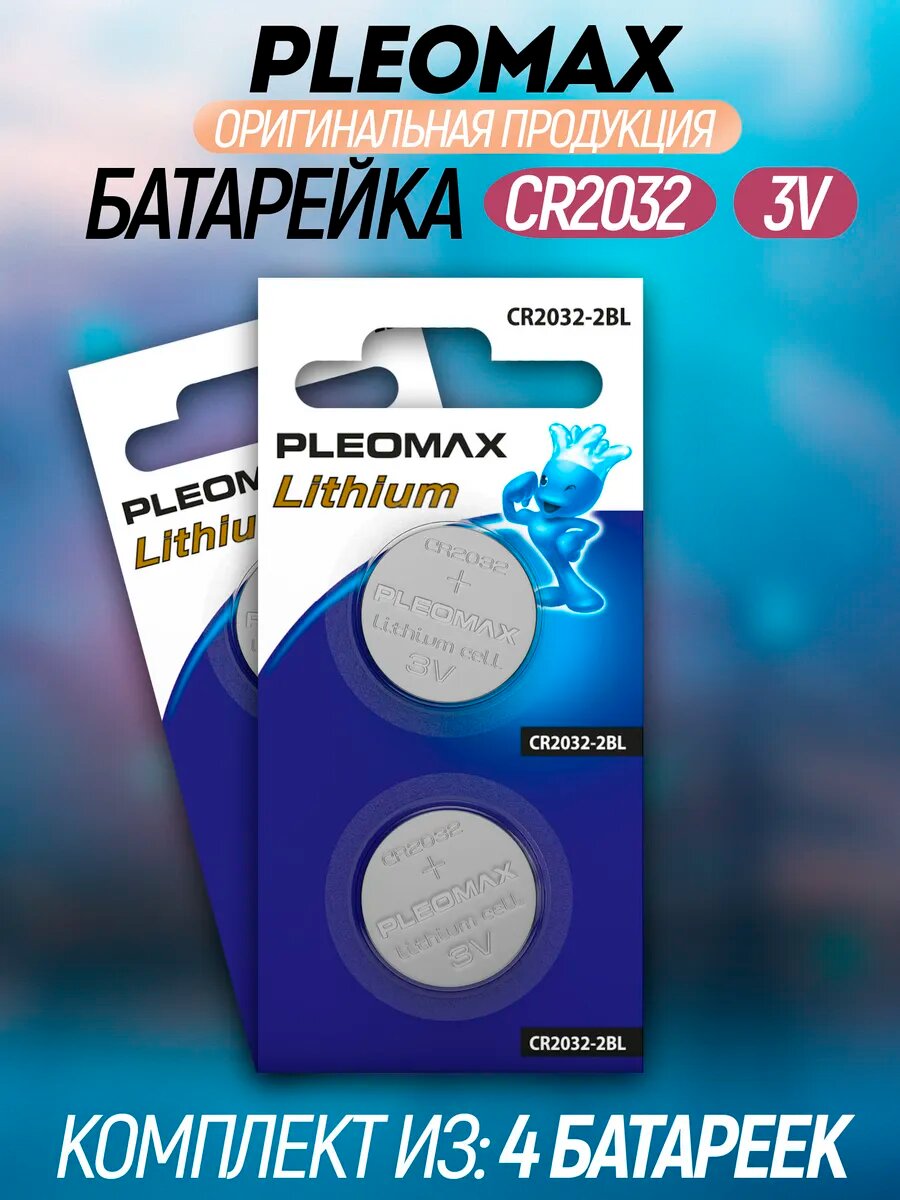 Батарейка литиевая CR2032 3v DL2032