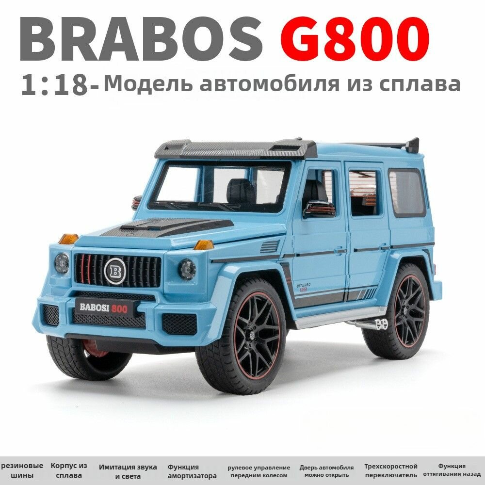 Модель внедорожника Mercedes-Benz BRABUS G800 1:18, изготовленная из сплава, с детальной проработкой, для детей и взрослых
