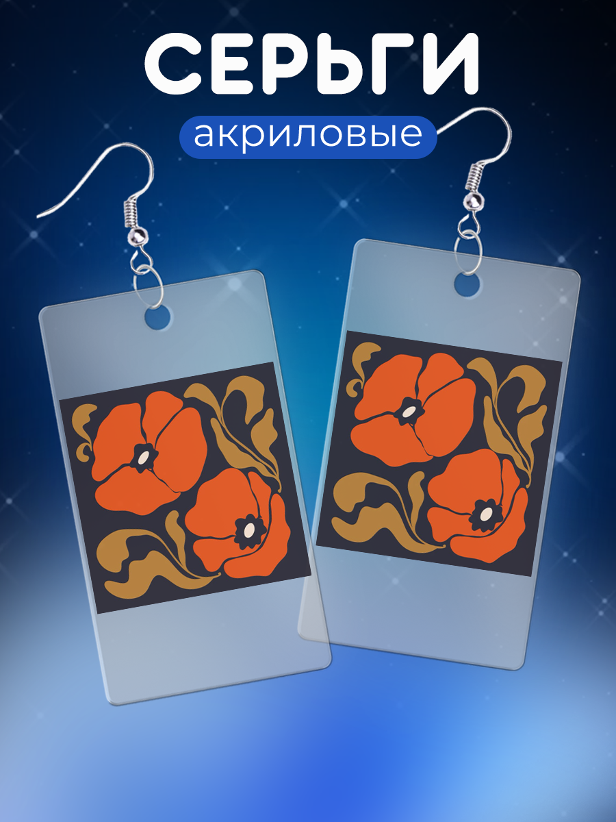 Серьги одиночные