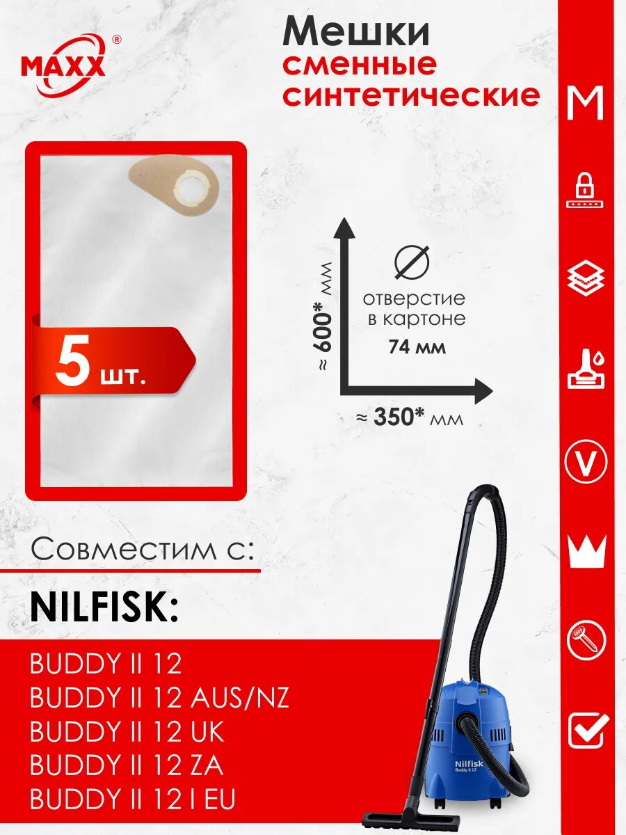 Одноразовые мешки для пылесоса Nilfisk BUDDY II 12