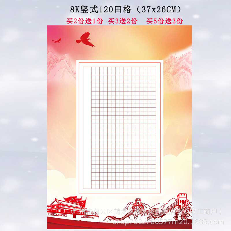 Бумага для каллиграфии, 8-каратная, 26x37 см