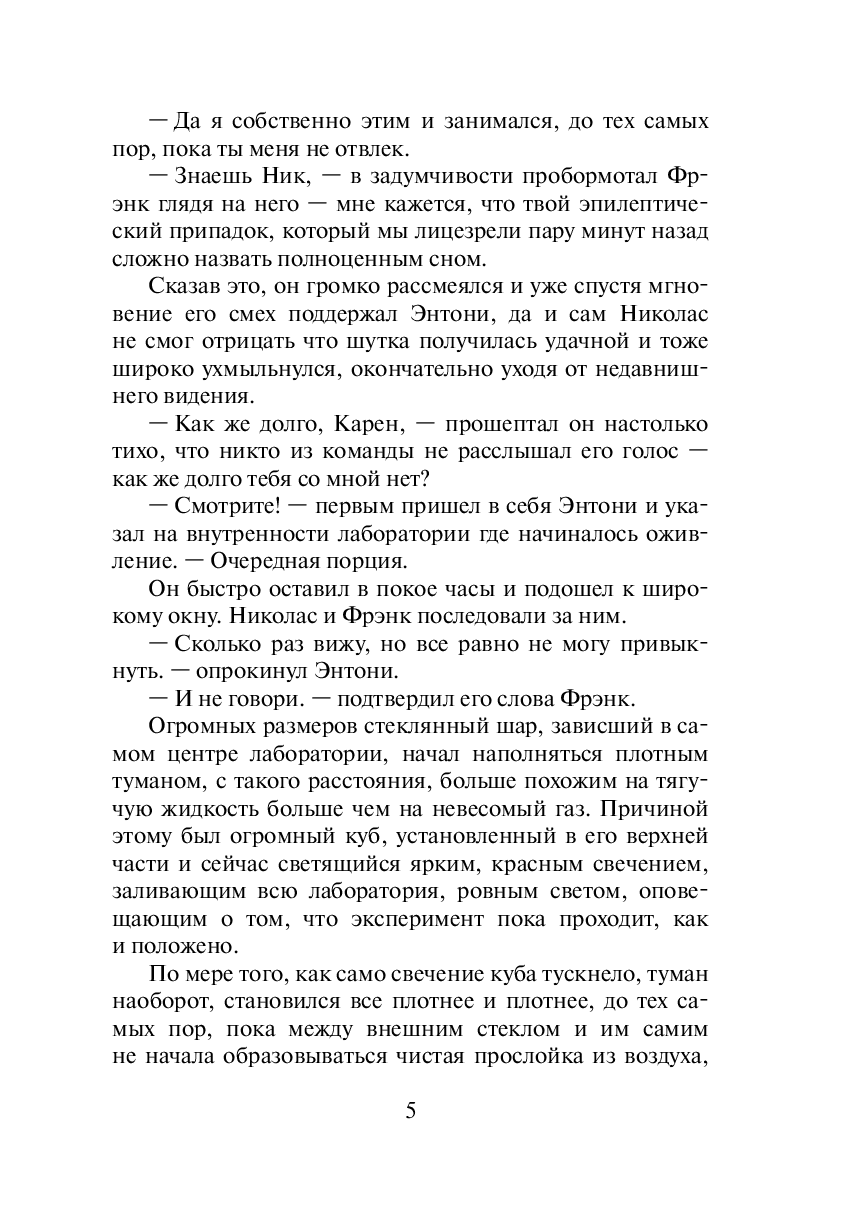 Четвертый всадник — фото 1