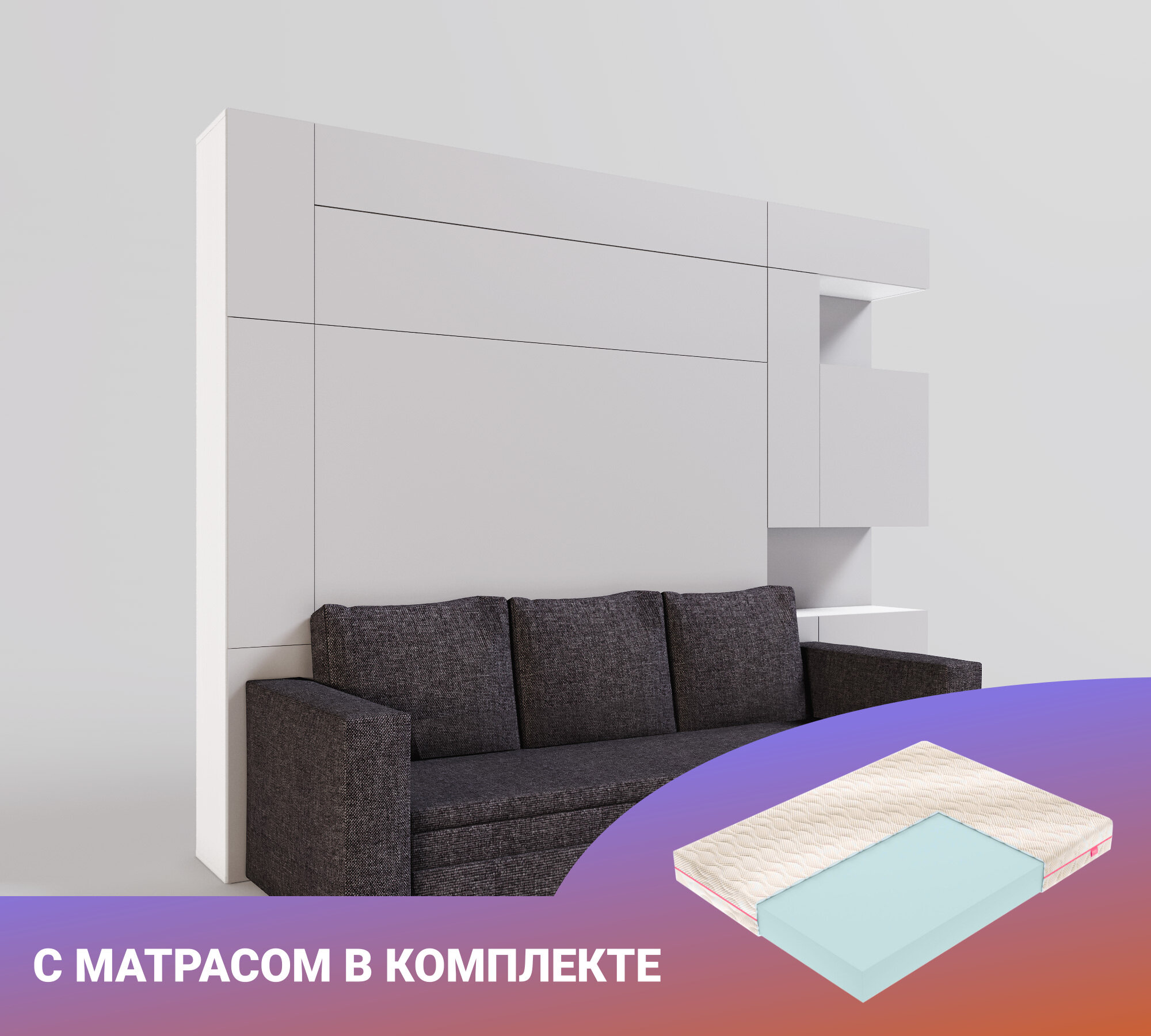 Шкаф кровать-трансформер с диваном Летто Максима Гранде 1800 исполнение 3/2 Тренд, с матрасом