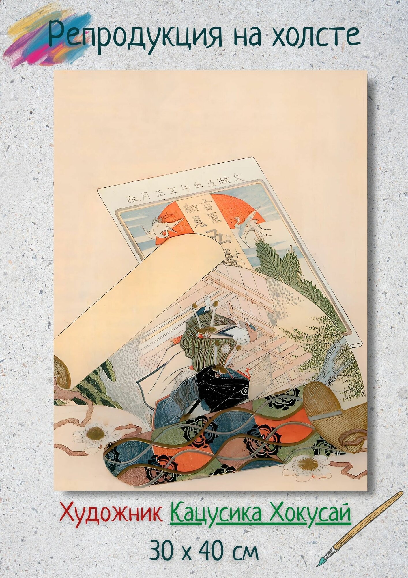 Кацусика Хокусай "Мост". Картина на холсте 30х40 см репродукция