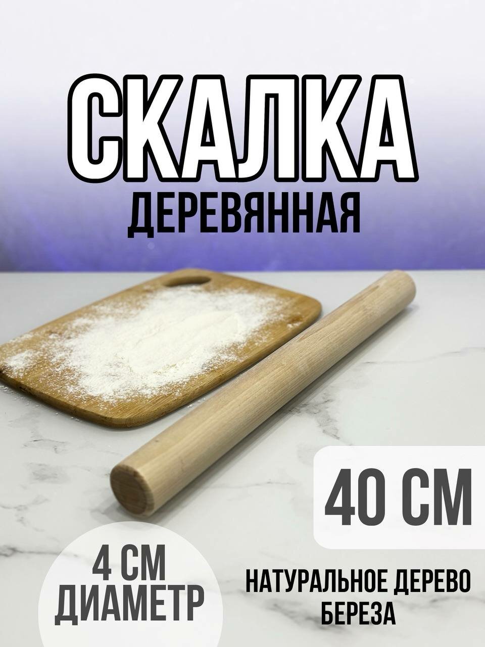 Скалка деревянная