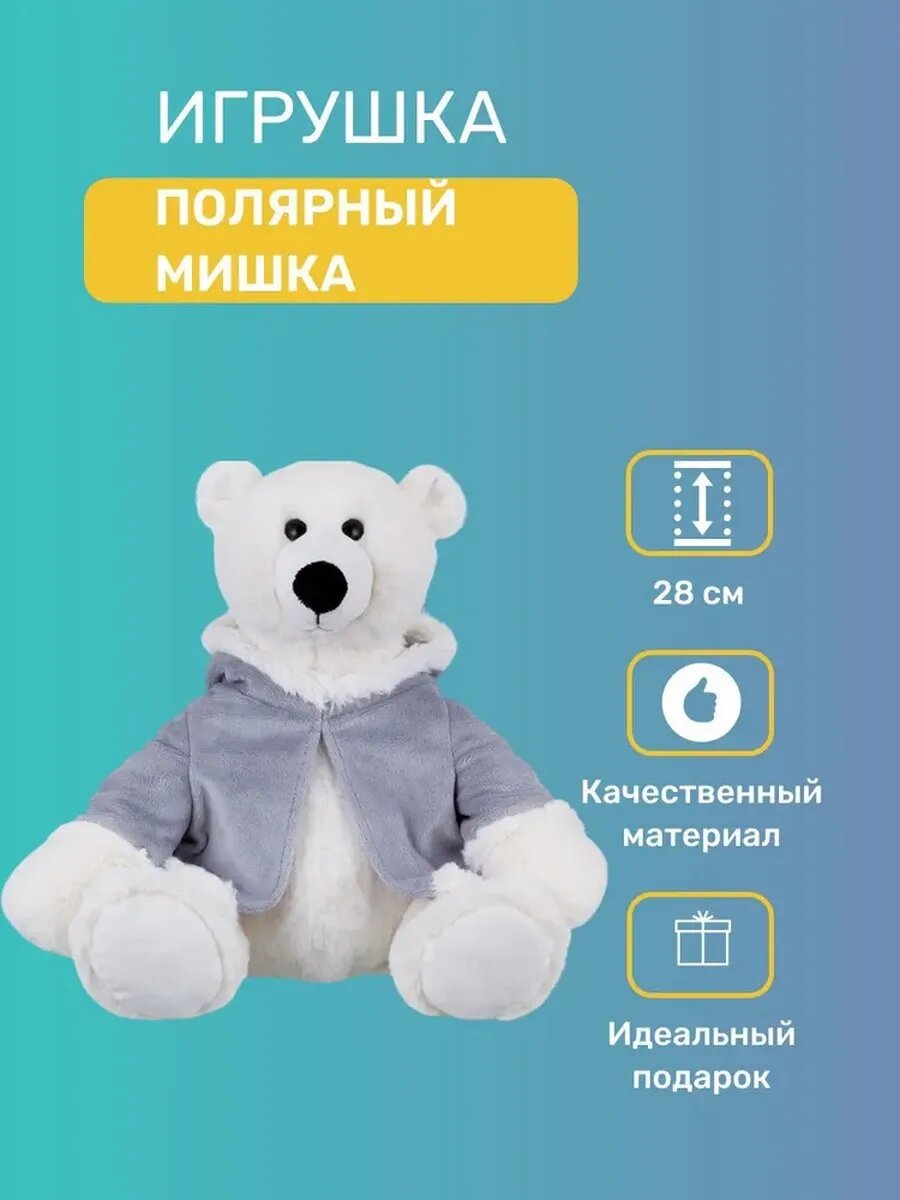Мягкая игрушка Relana "Полярный мишка", с меховым пальто, 28см, для детей